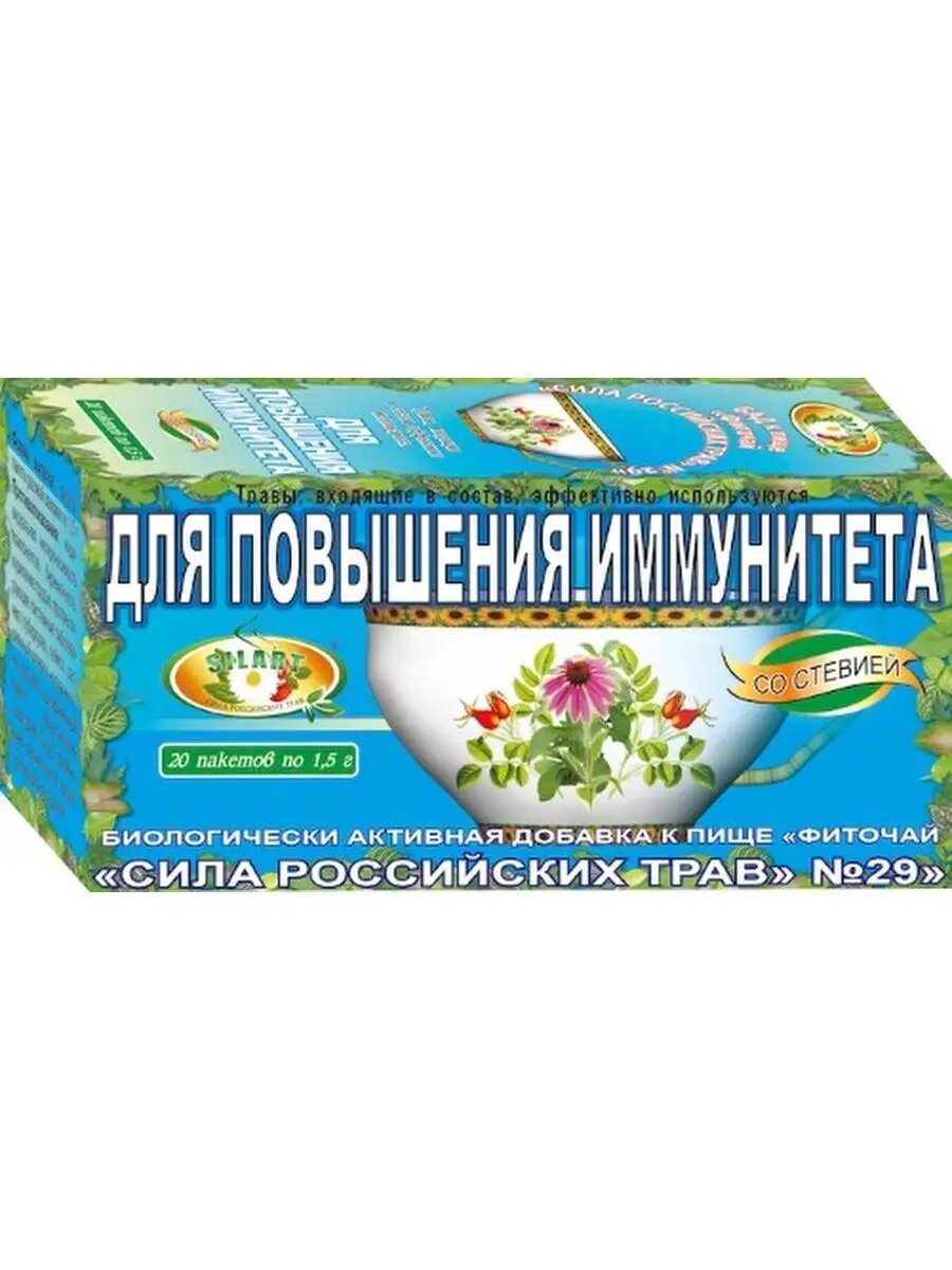 Фиточай №29 Для повышения иммунитета, 20 фильтр-пакетов, Сила Российских Трав