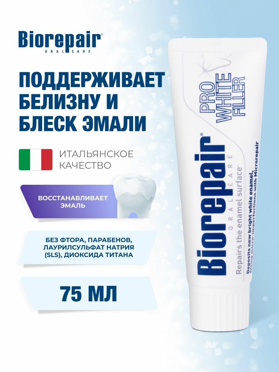 Зубная паста поддерживающая белизну Biorepair Pro White, 75 мл. Уцененный товар