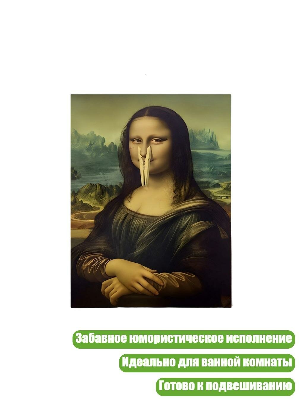 Картина «Мона Лиза» в комическом стиле, 15.7x23.6 дюймов - F