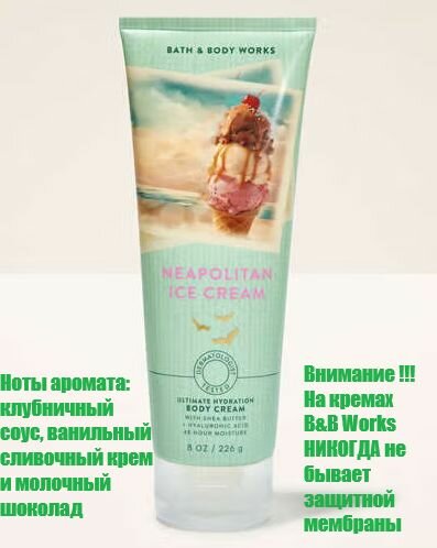 Bath and Body Works увлажняющий крем для тела Neapolitan Ice Cream (226гр).
