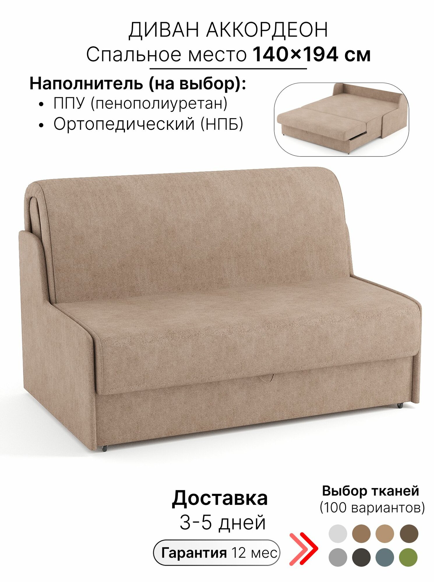 Диван раскладной Верона 140 см, аккордеон, Ева-2