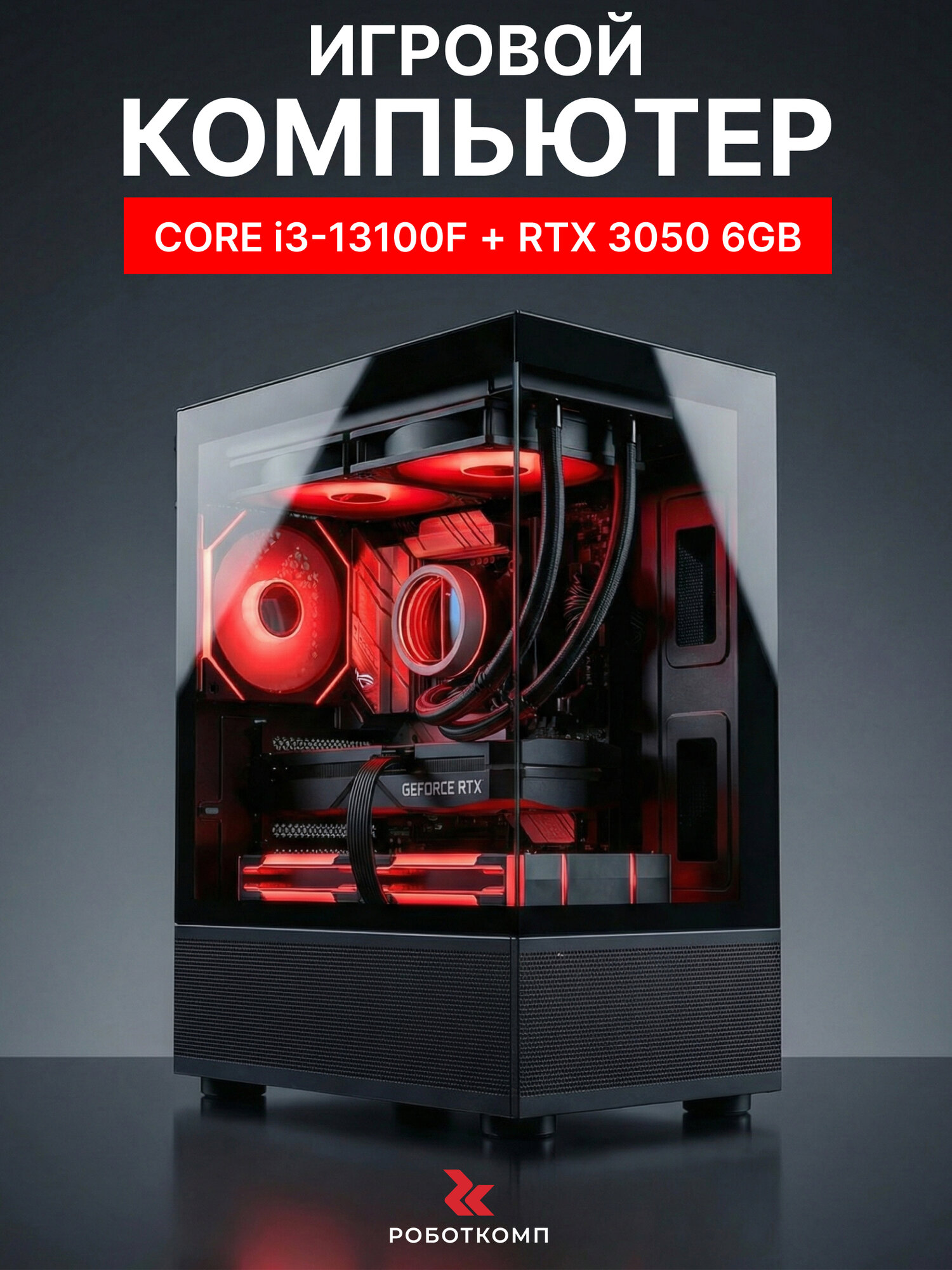 Игровой компьютер Robotcomp F22 Raptor V3 Aqua