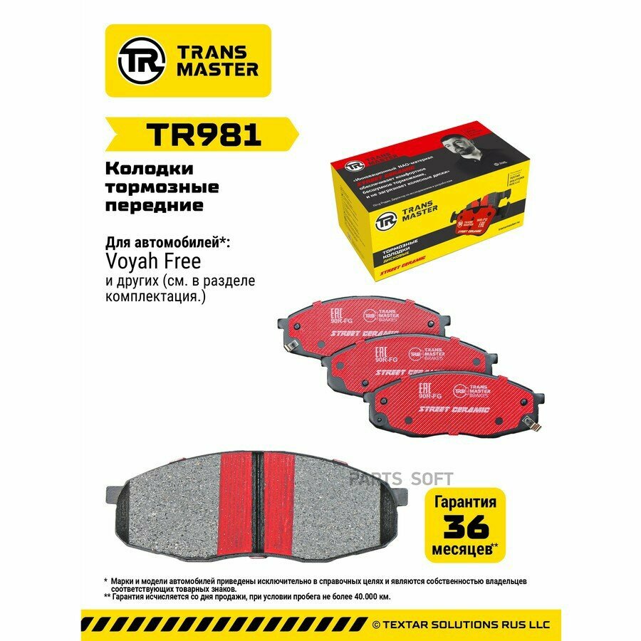 TRANSMASTER TR981 Transmaster Колодки дискового тормоза керамические (350118002) ()