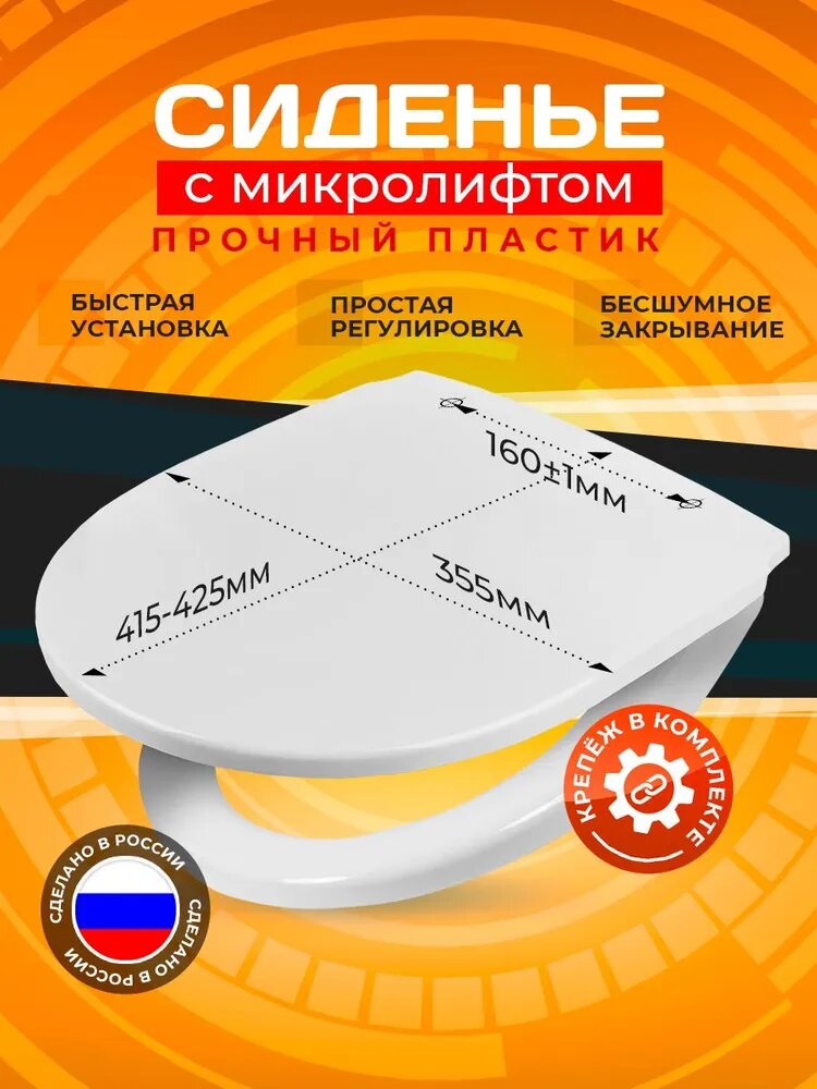 Сиденье для унитаза с микролифтом крышка универсальная стульчак с доводчиком