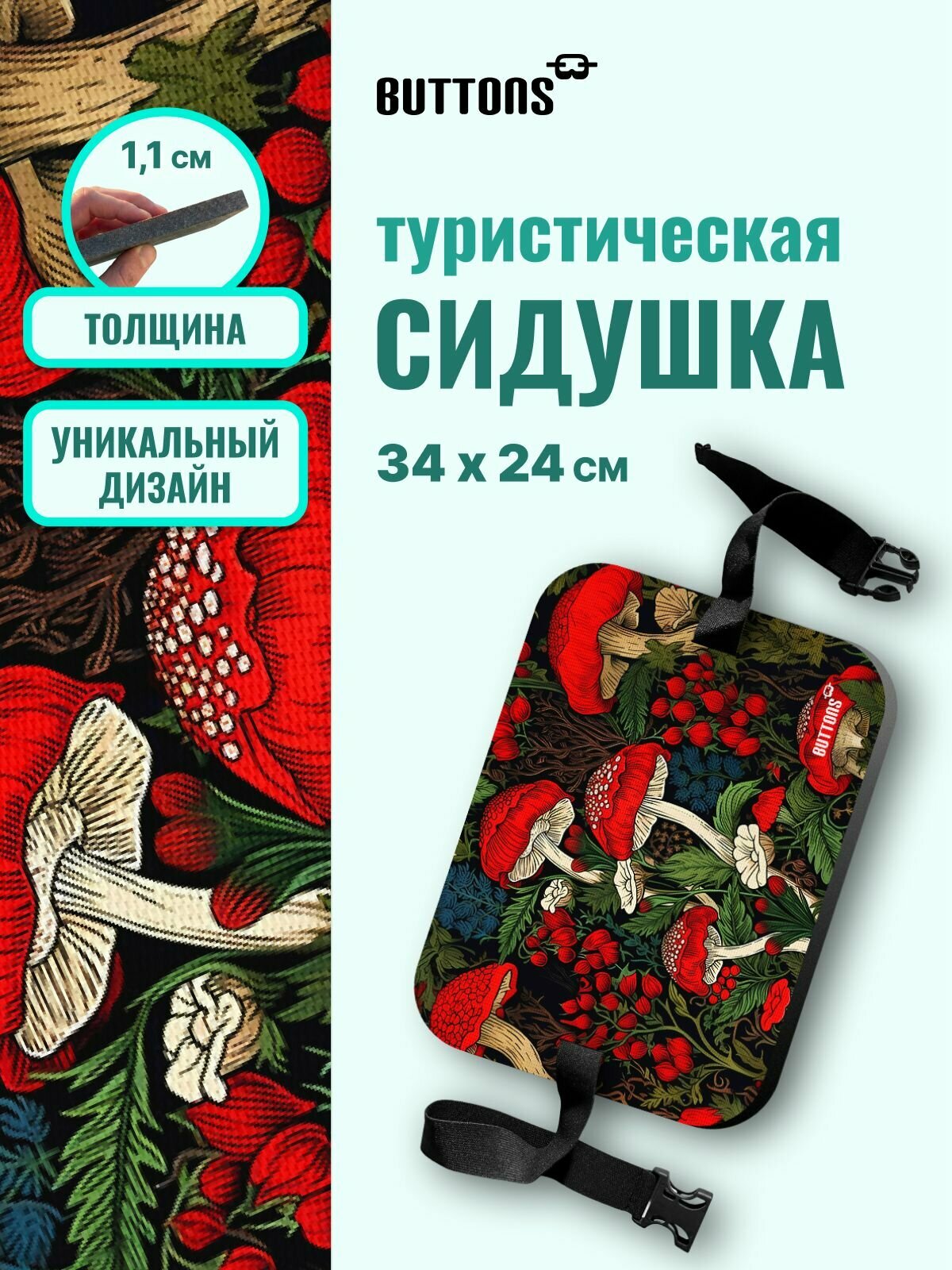 Buttons сидушка туристическая "Грибы", пенка походная, коврик туристический, хоба с дизайнерским принтом