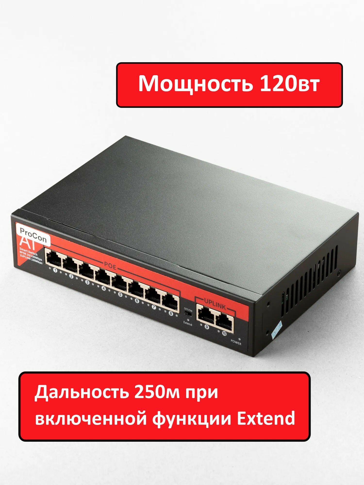 Коммутатор (свитч). 8 POE ( 802.3af/at ) портов, +2 ETH порта. 100Mbs ( Procon: sw8poe)