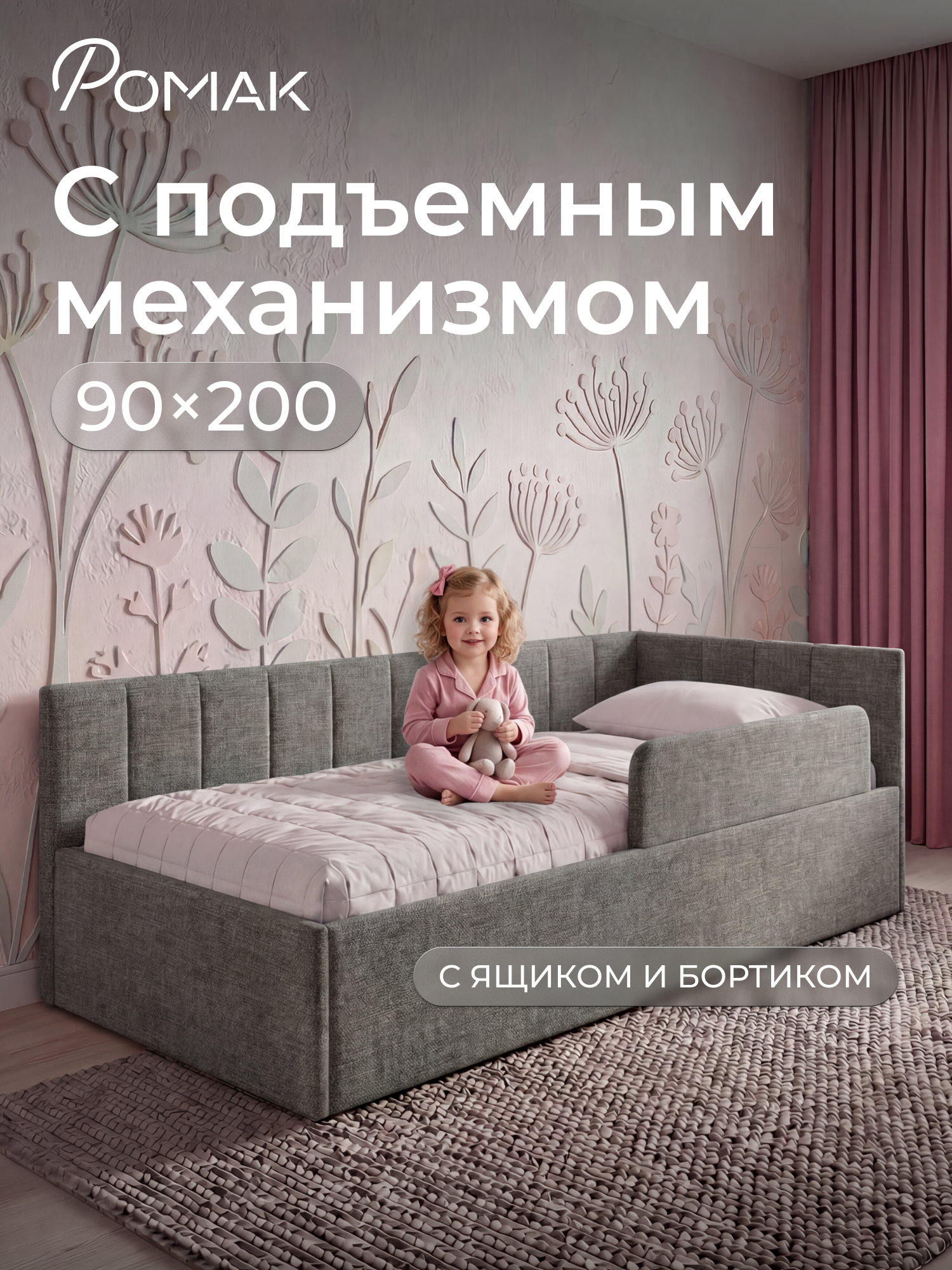 Кровать-тахта Милана 90х200 Рогожка грей на подъемном механизме, с одной боковиной c бортиком безопасности