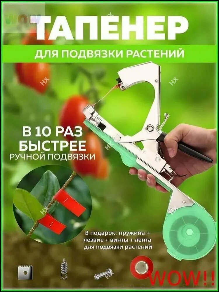 Тапенер,1шт