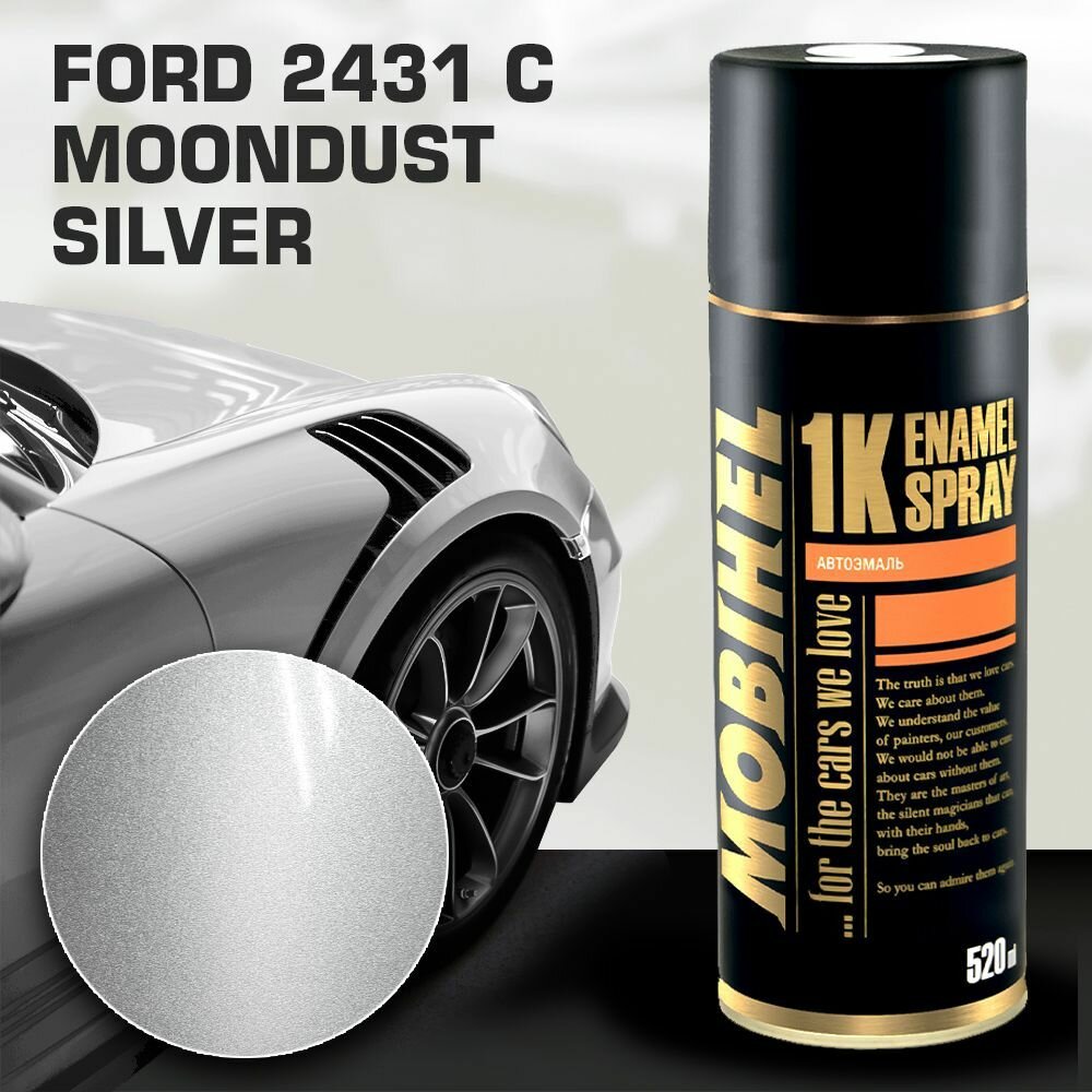 Аэрозольная краска в баллончике 520 мл. металлик FORD 2431 C moondust silver краска в баллончике аэрозольная краска металлик краска для автомобиля