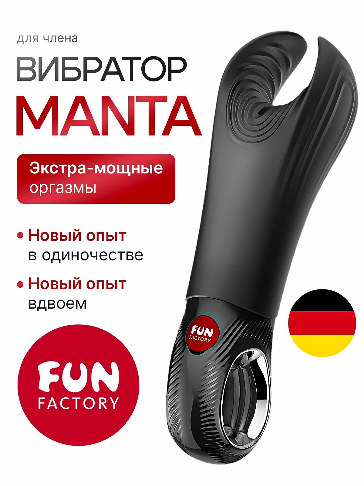 Вибромастурбатор Fun Factory MANTA, вибратор для мужчин для члена