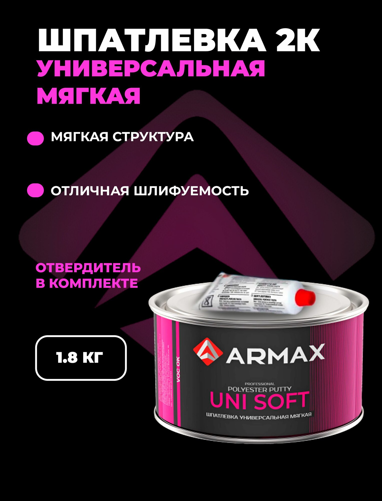 Шпатлевка универсальная мягкая 1.6 кг, автомобильная полиэфирная UNI SOFT + отвердитель автомобильная шпатлевка полиэфирная шпатлевка шпатлевка для авто