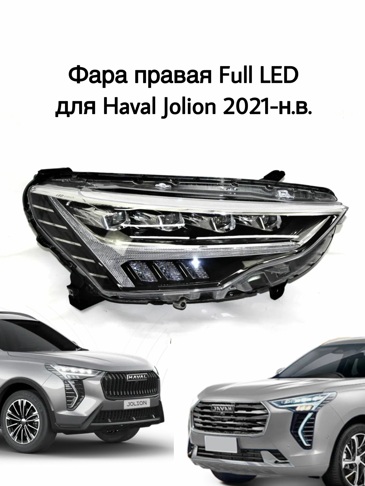 Haval Фара автомобильная, 1 шт, арт. 4121104ХST01А