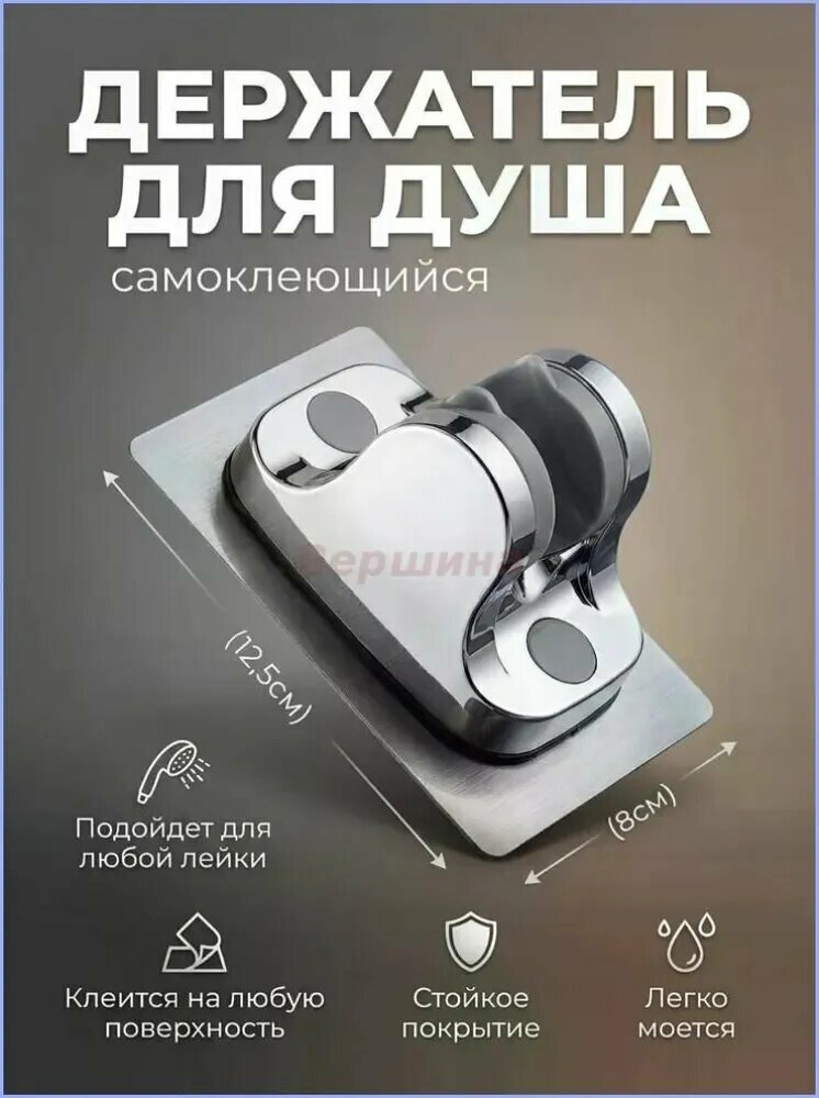 Держатель для лейки душа самоклеющийся