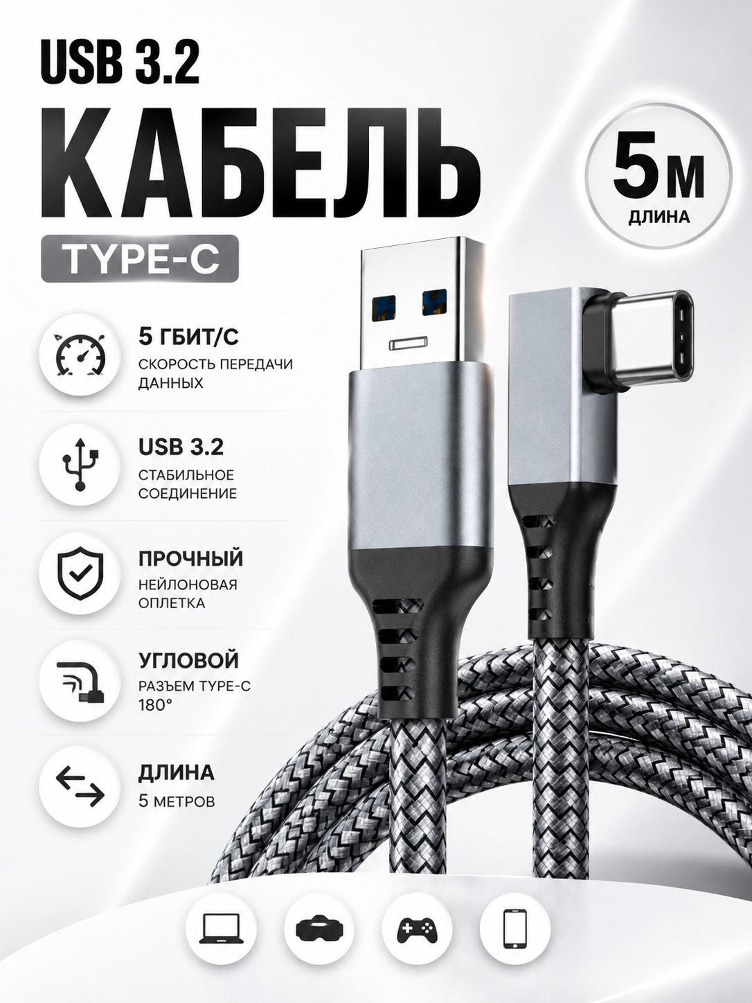 Кабель Oculus Link Type-C USB 3.2, 5Gbps, 5 метров, Шнур для Oculus Quest 3 / 3S / 2 / Pico 4