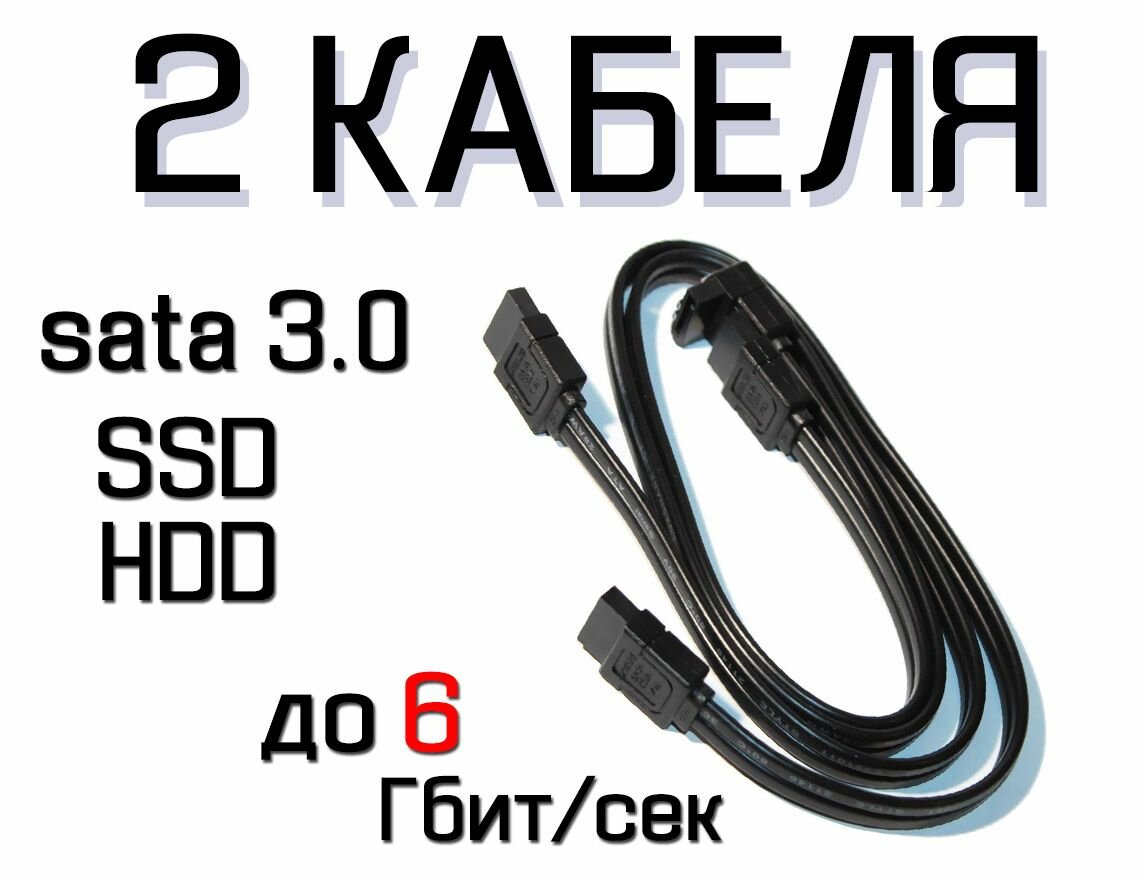 SATA Кабель 3.0 6ГБ/сек 2шт. Прямой + угловой. С фиксаторами