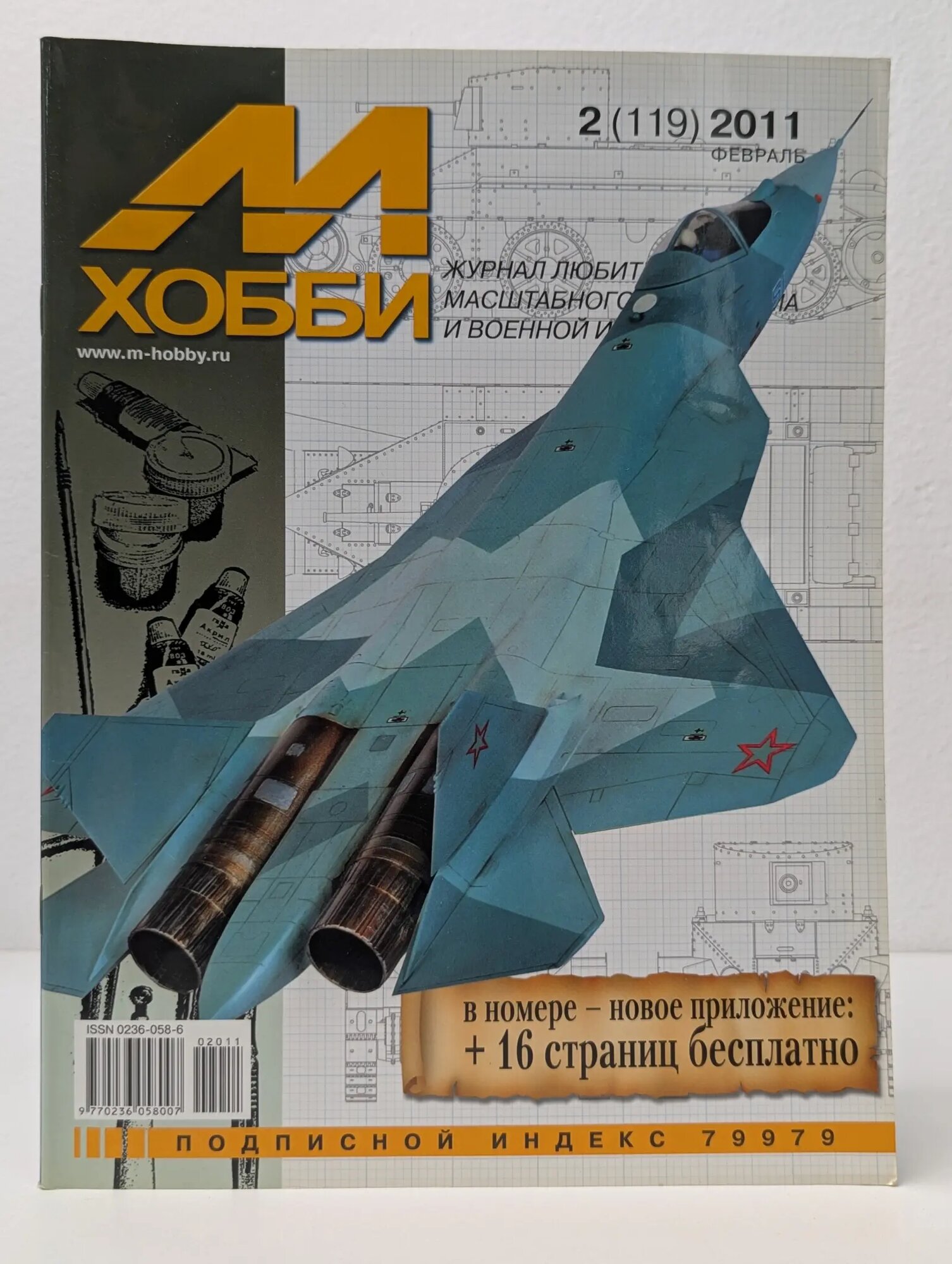 М-Хобби. Выпуск № 2/2011 Сборник 2011
