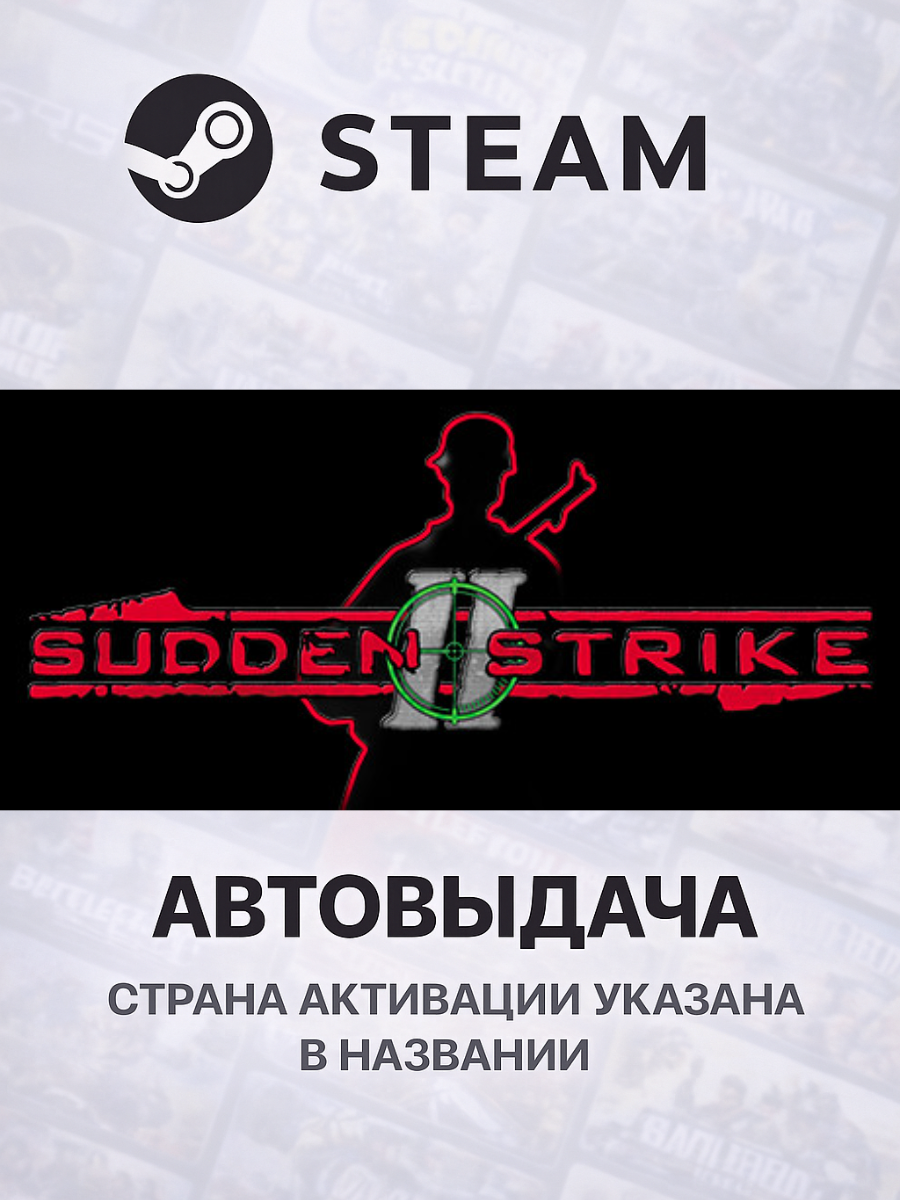 Sudden Strike 2 Gold для PC/ПК, Steam Gift, Steam Deck, Казахстан
