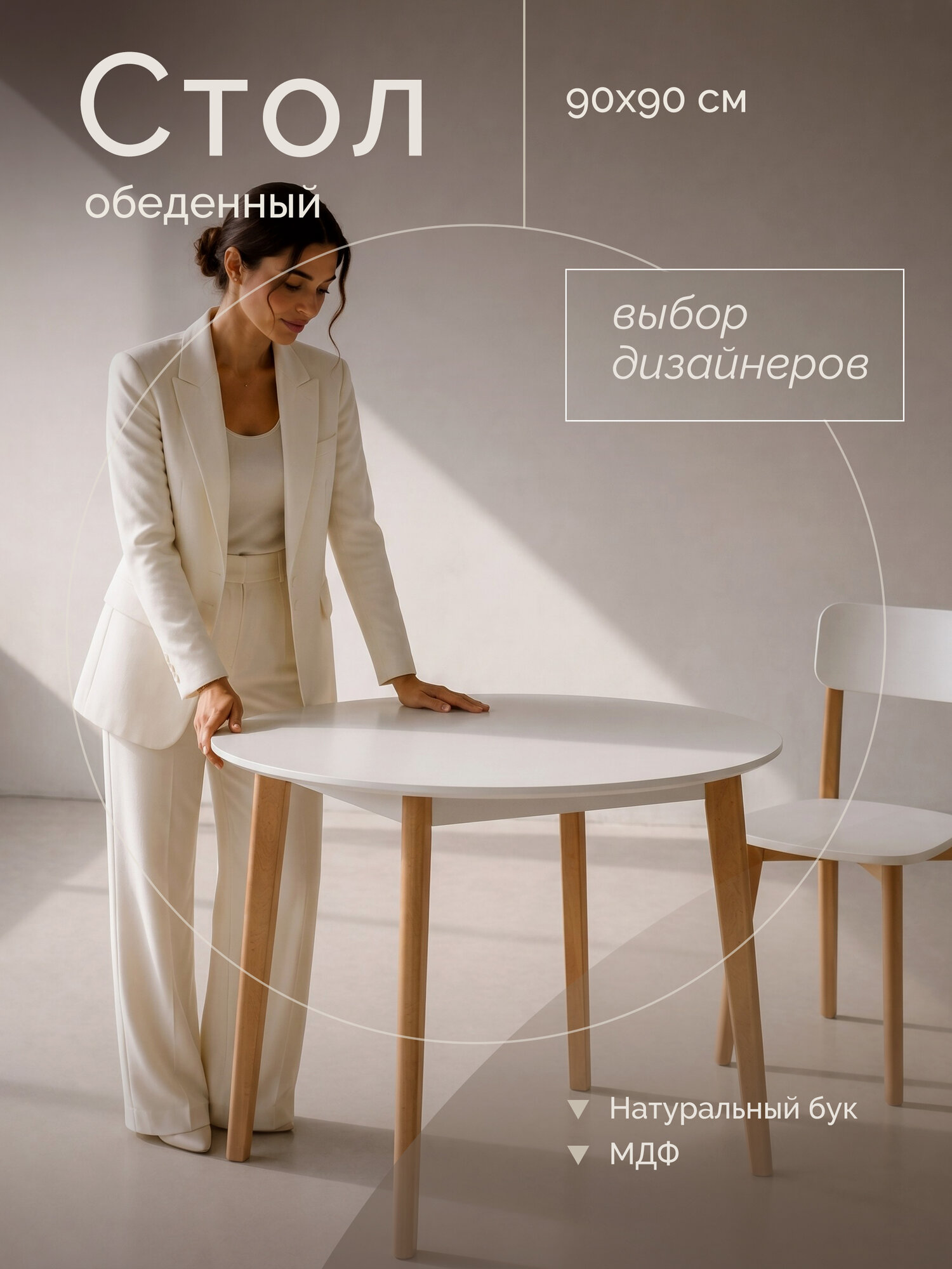 Стол обеденный кухонный круглый SKYLAND LYKKE TR-90, белый/бук, 90х90х75 см из массива бука и МДФ покрыт эмалью