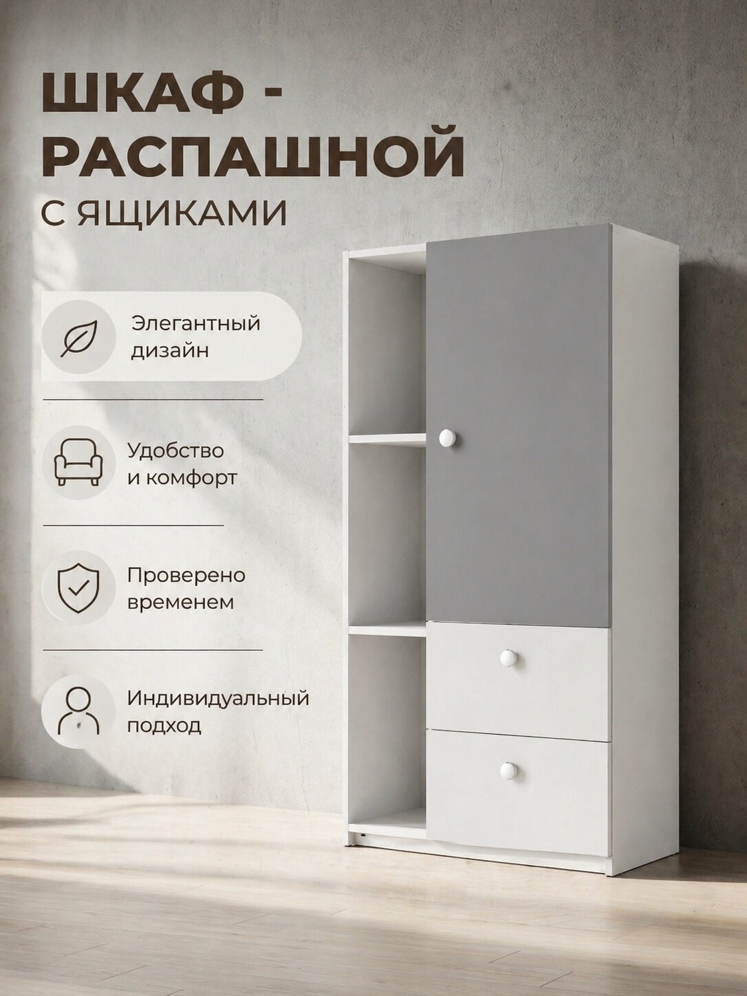 Шкаф Умка 70х120х42 см с ящиками и полками стильный Альбина