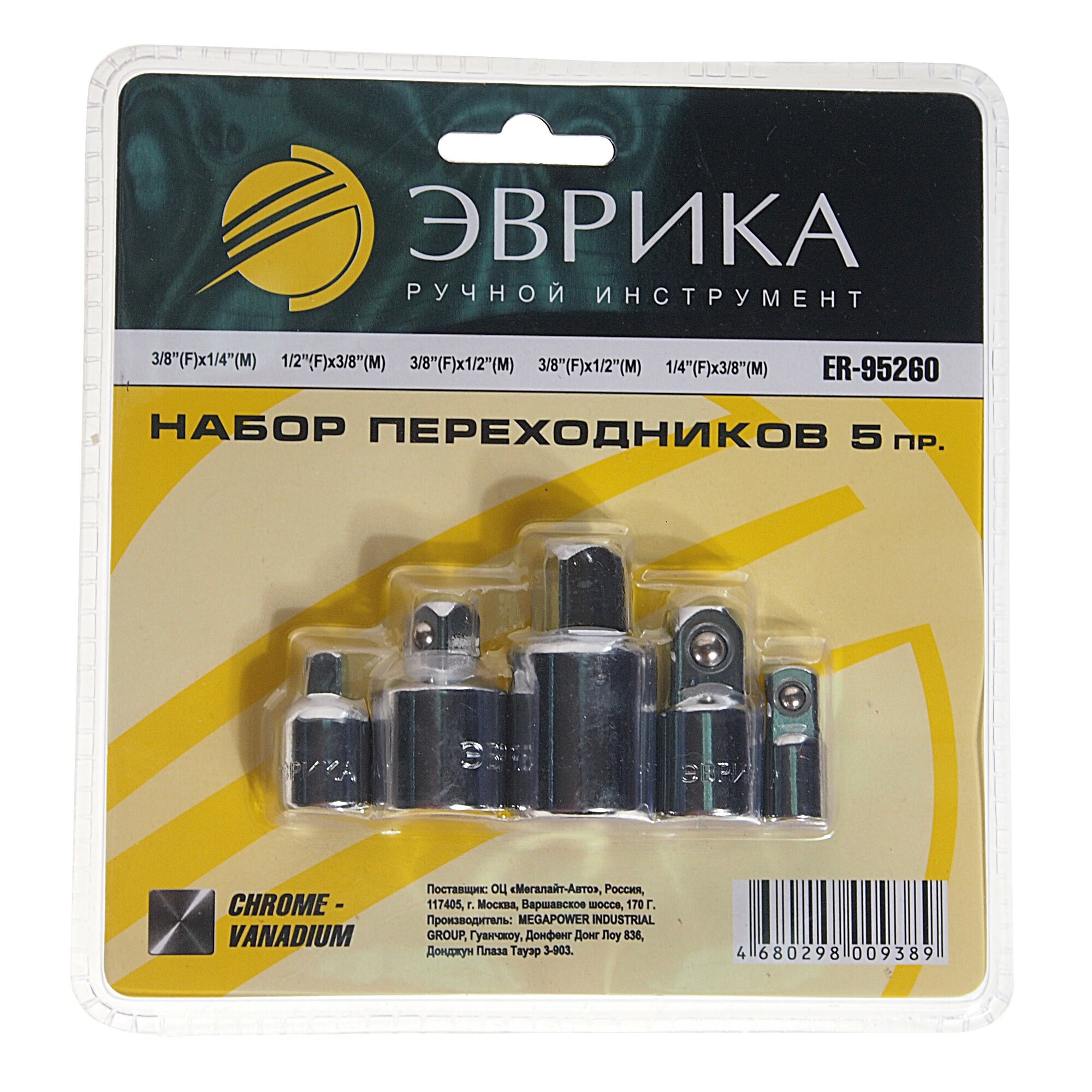 ER-95260 Набор переходников ER-95260 5 предметов эврика
