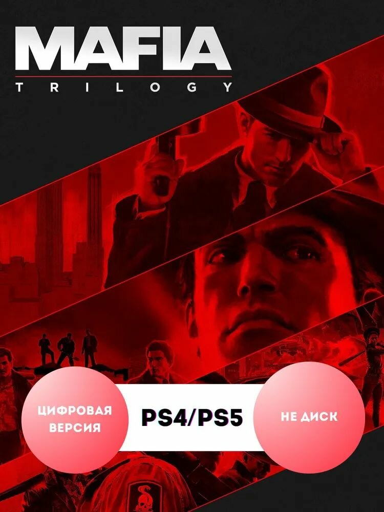 Игра Mafia: Trilogy PS4 & PS5