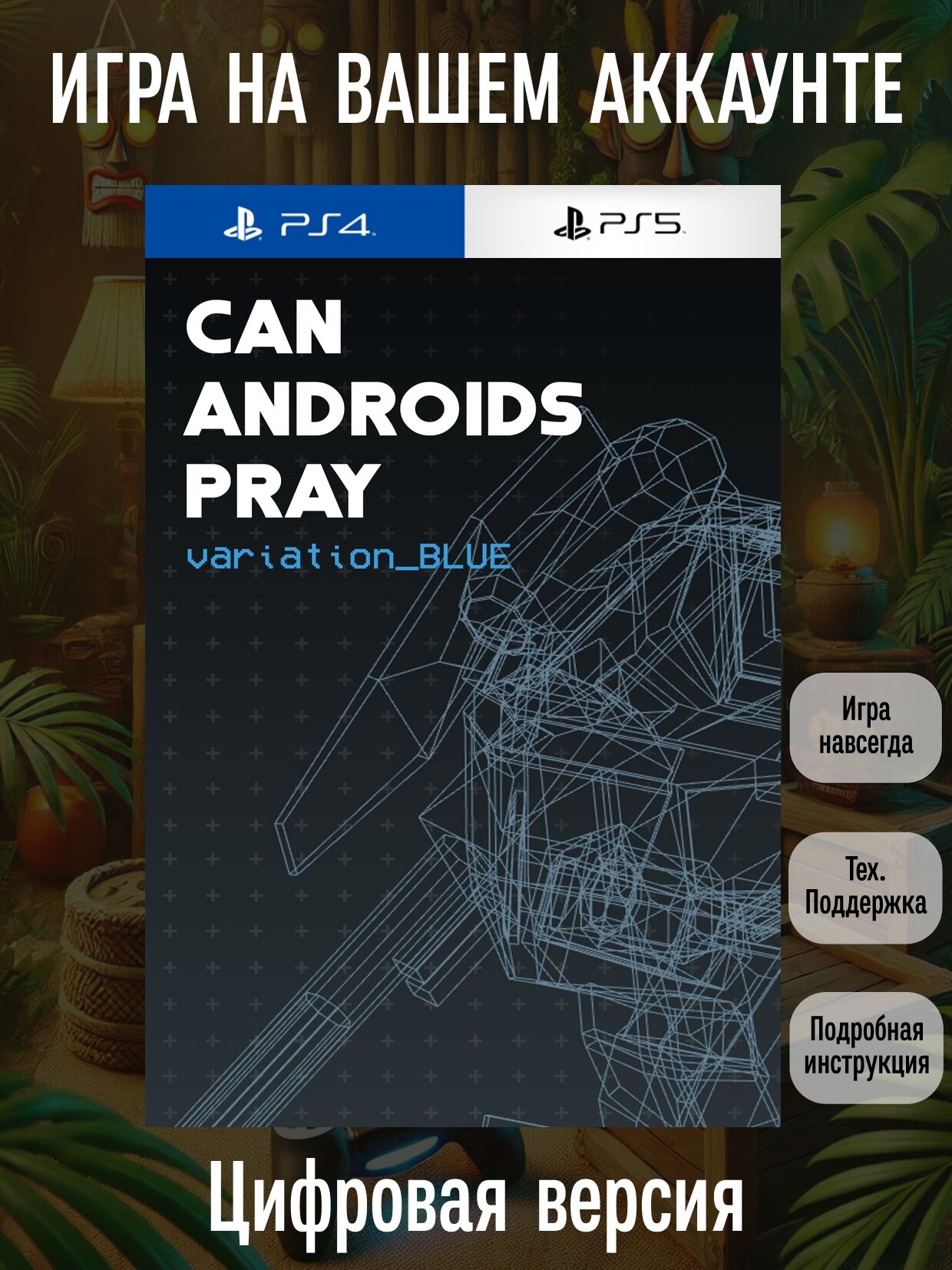 CAN ANDROIDS PRAY: BLUE | PlayStation 4/5 | английский язык | Текстовые приключения