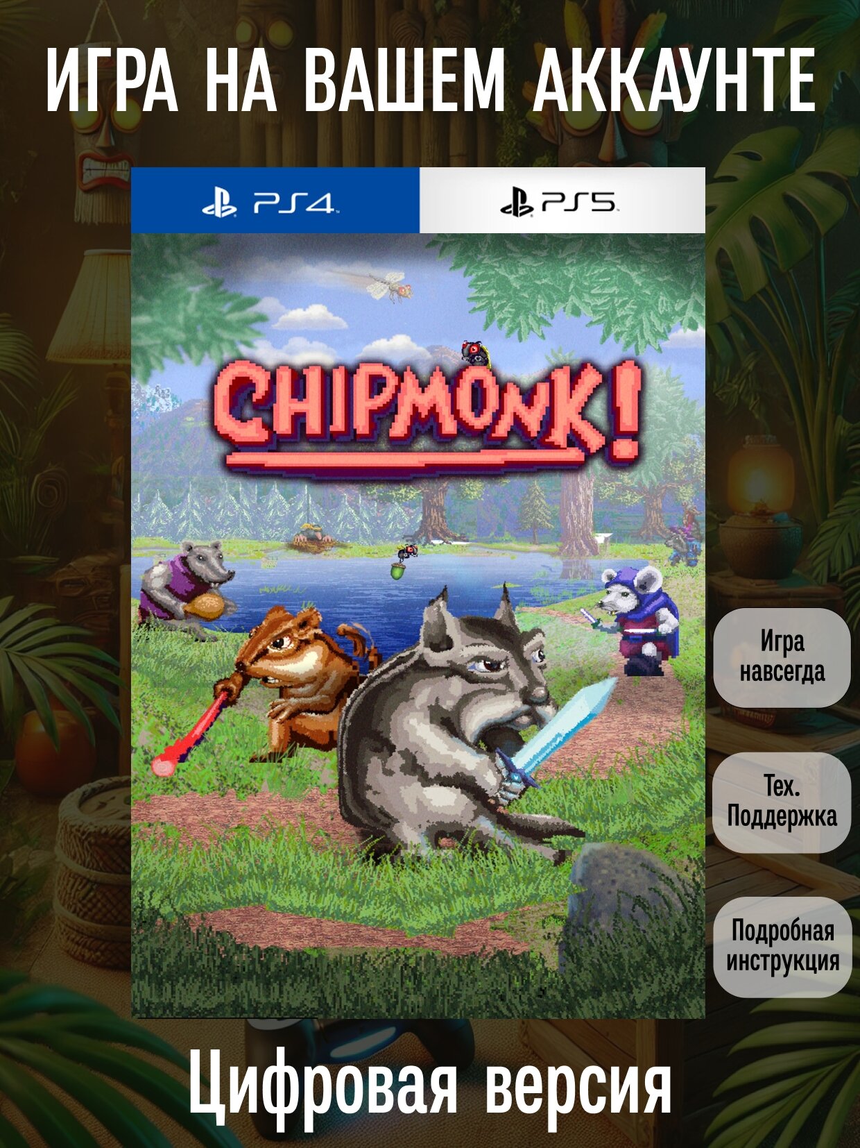 Chipmonk! | PlayStation 4/5 | английский язык | Боевики | Избей их всех