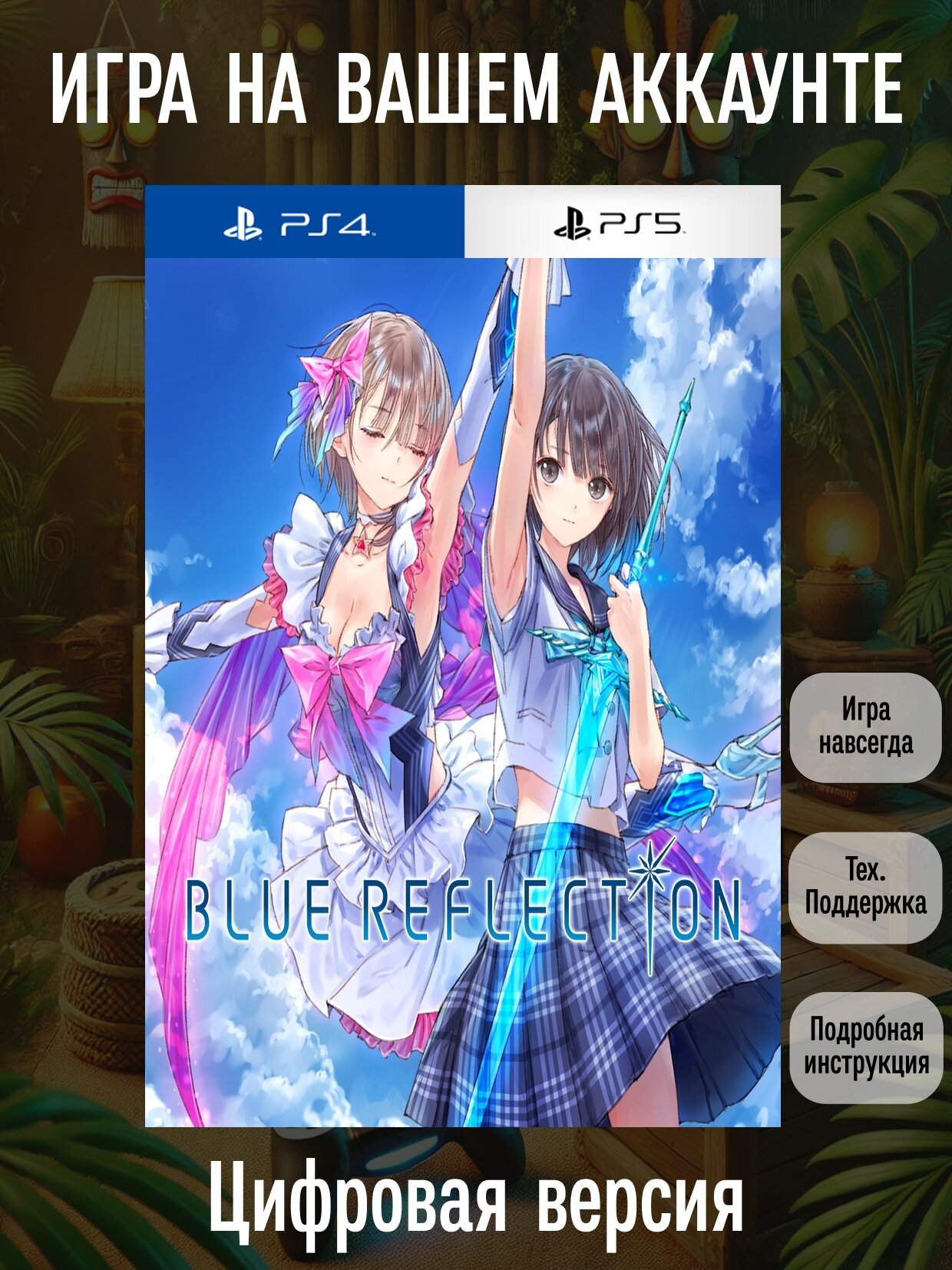 BLUE REFLECTION | PlayStation 4/5 | английский язык | Ролевые игры