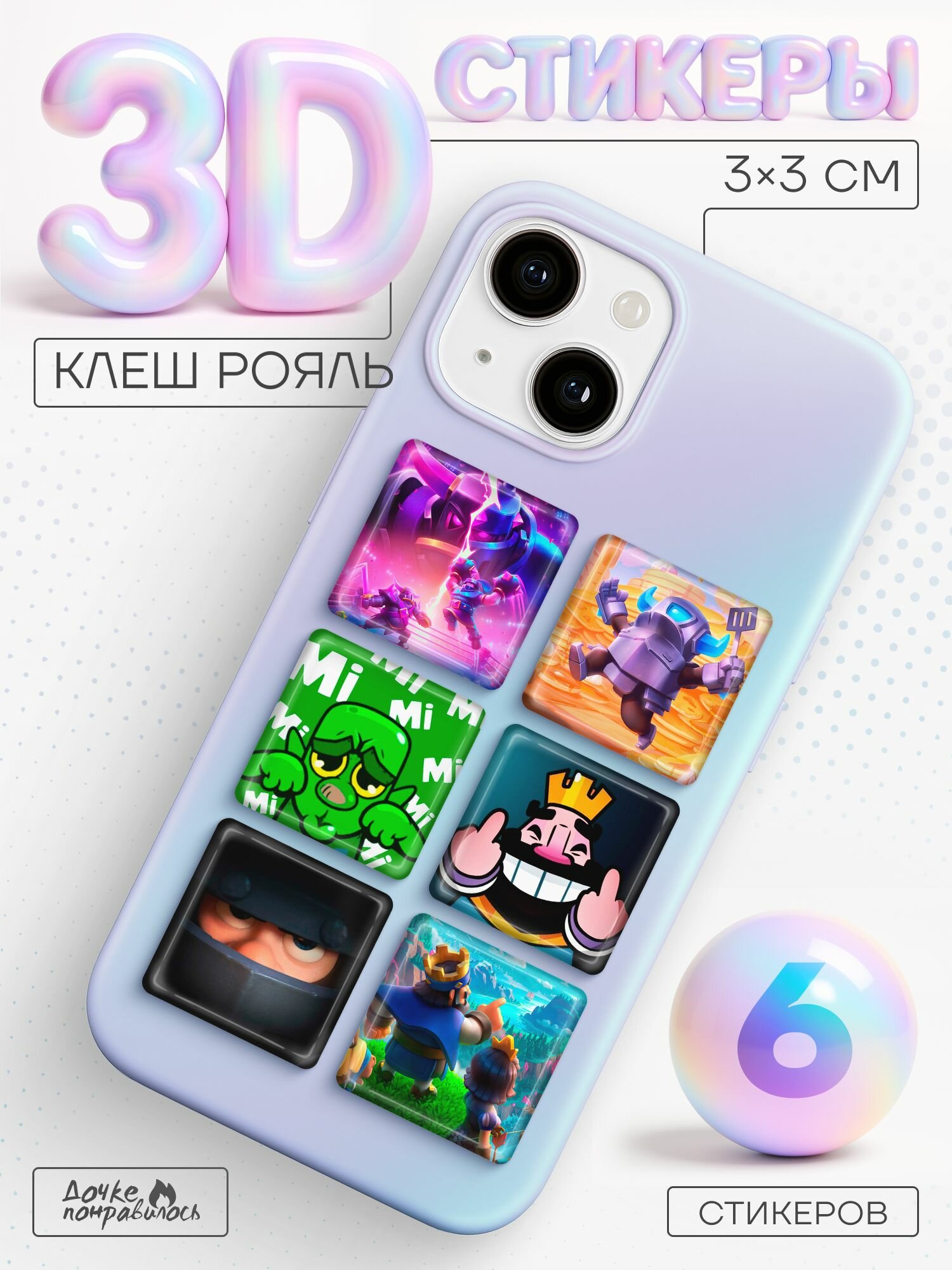3D стикеры на телефон клеш рояль игра