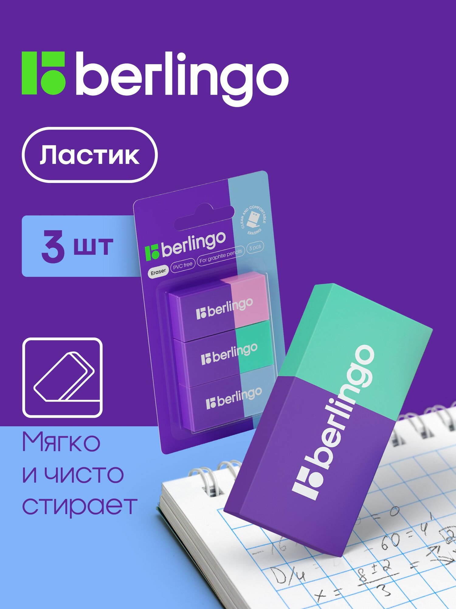 Ластики для школы мягкие, стирательные резинки 3 штуки резинки для школы стирательная резинка
