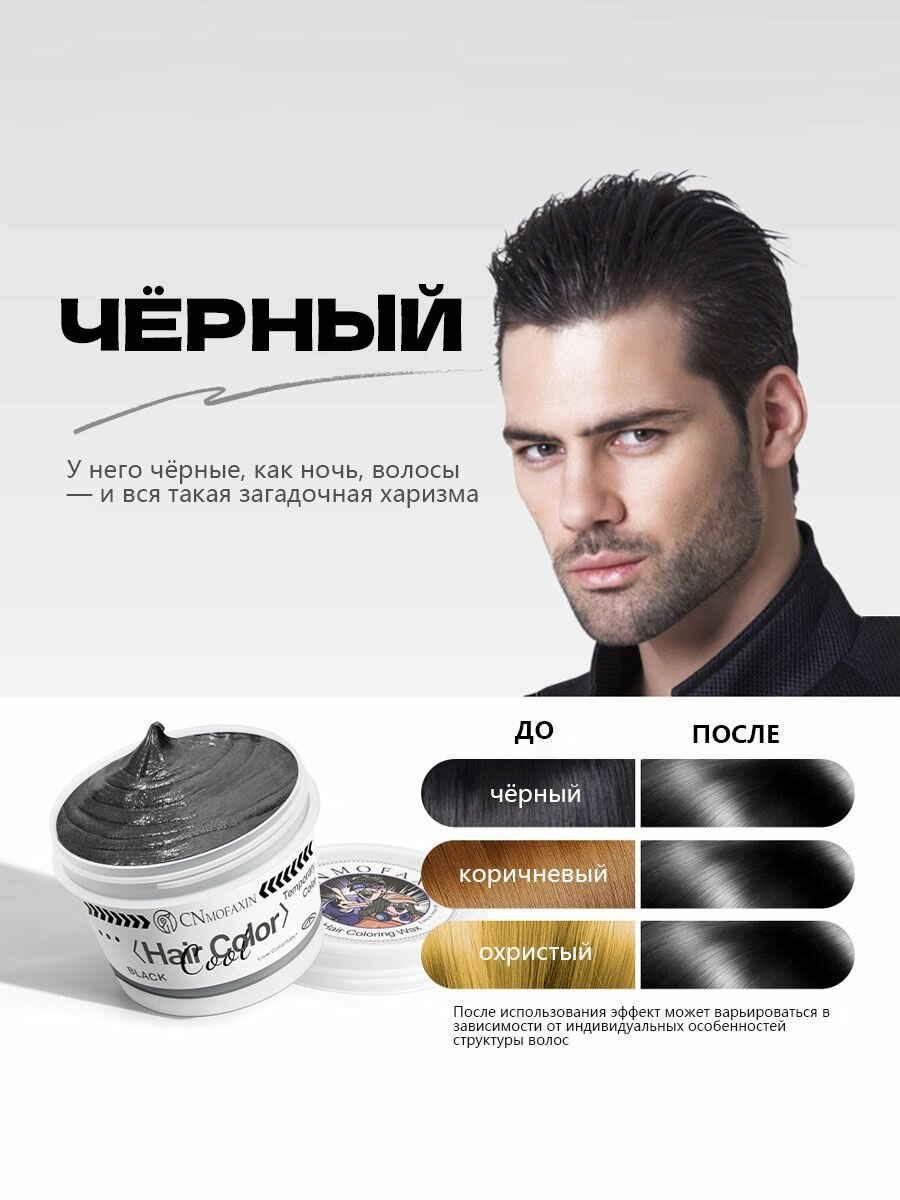 CNMOFAXIN Глина для волос(черное) 100г