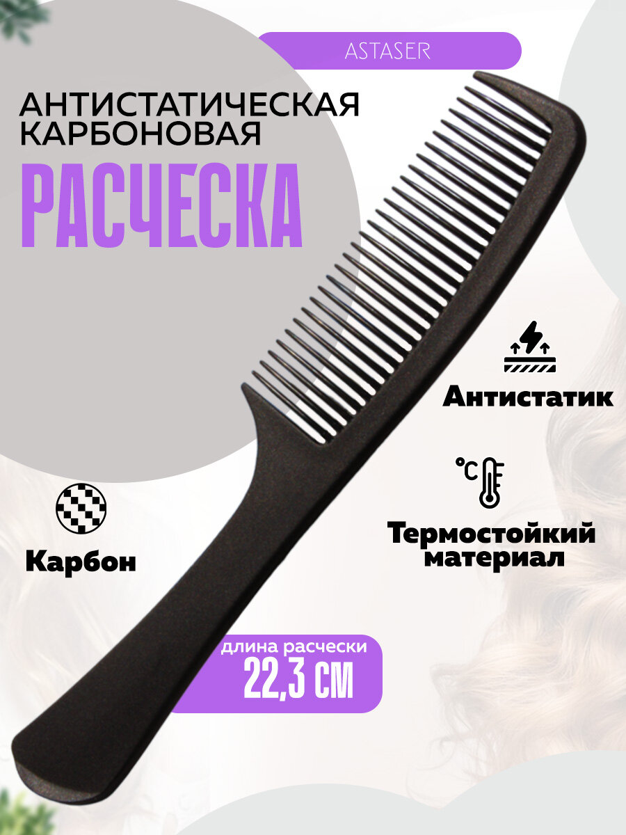 Профессиональная антистатическая расческа для мелирования, расческа гребень для окрашивания и стрижки волос, в подарок