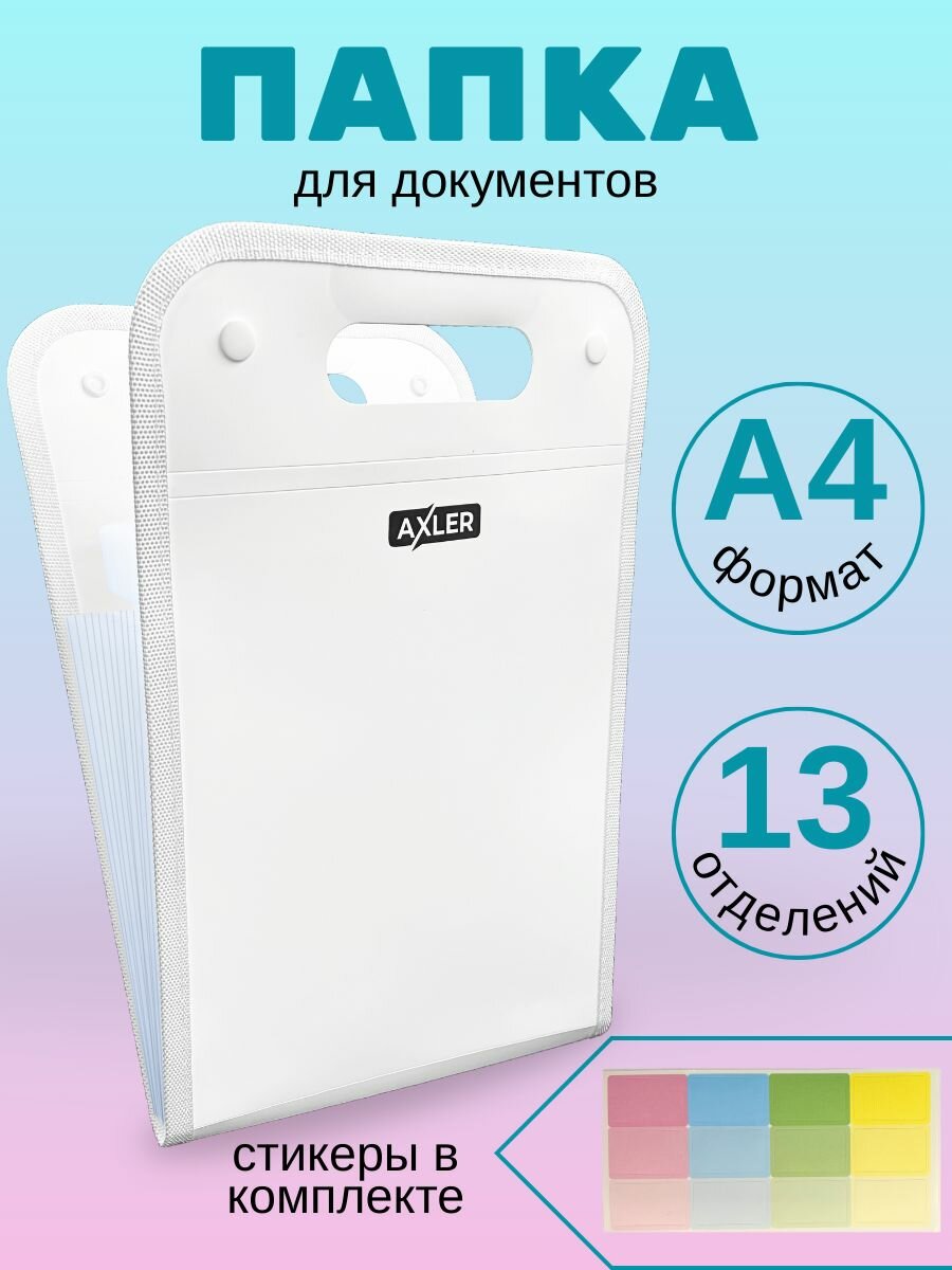Папка для документов А4 , органайзер с разделителями, папка картотека белая