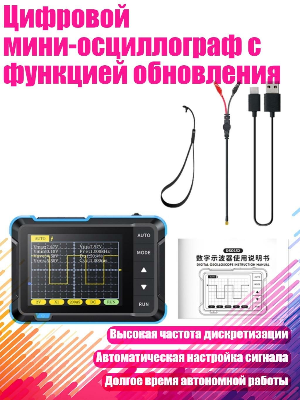 Цифровой мини-осциллограф с функцией обновления, Стандарт