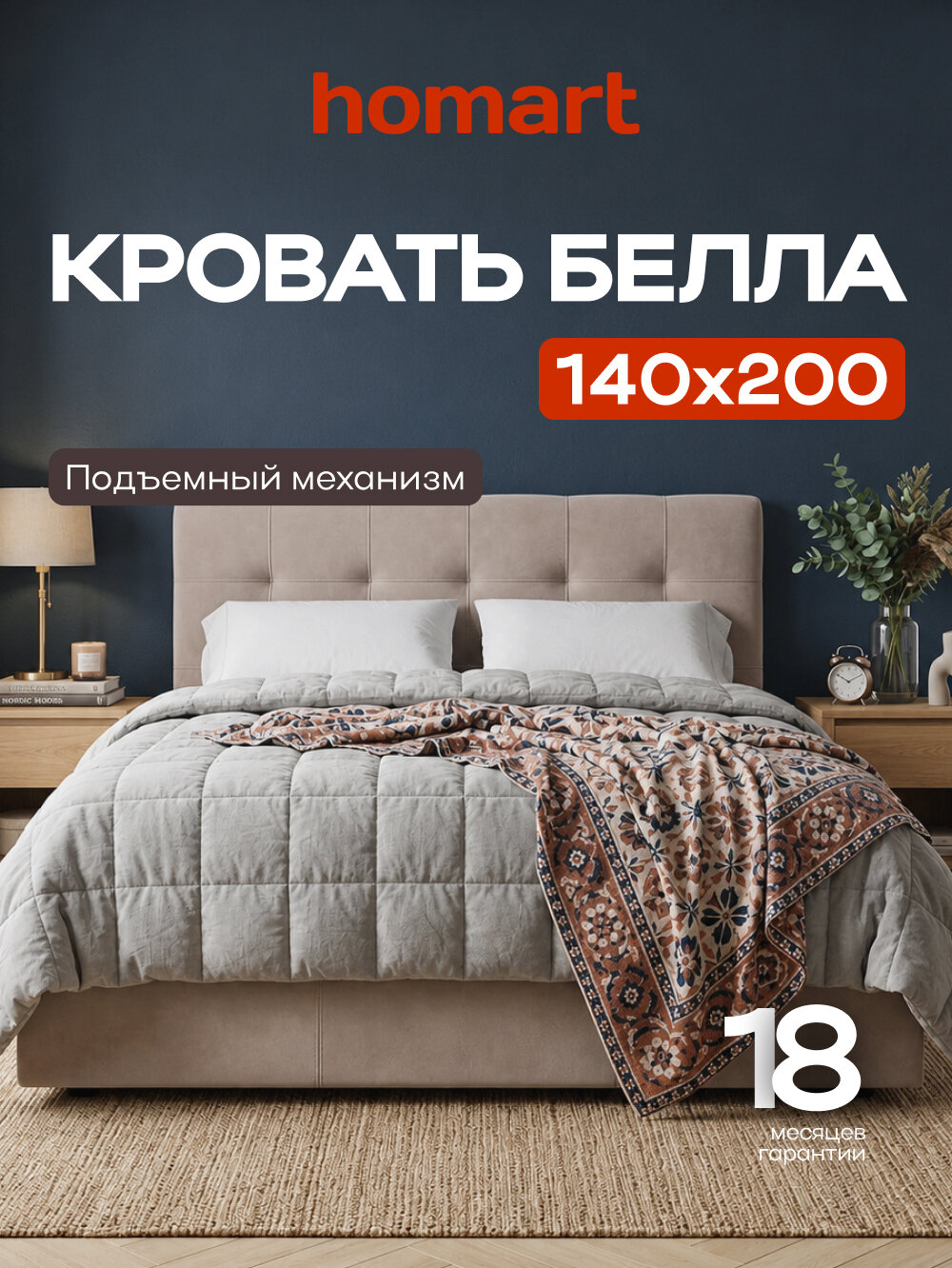 Двуспальная кровать Белла с подъемным механизмом, велюр Монолит латте, 140х200 см