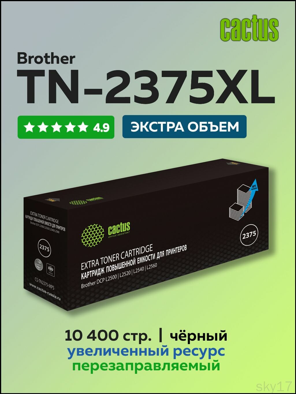 Картридж для принтера Brother TN-2375 XL DCP-L2520DWR 2500 L2500DR MFC-L2700DNR TN2335 HL-L2300DR MFC-L2740DWR TN2500 HL-2340DWR Cactus