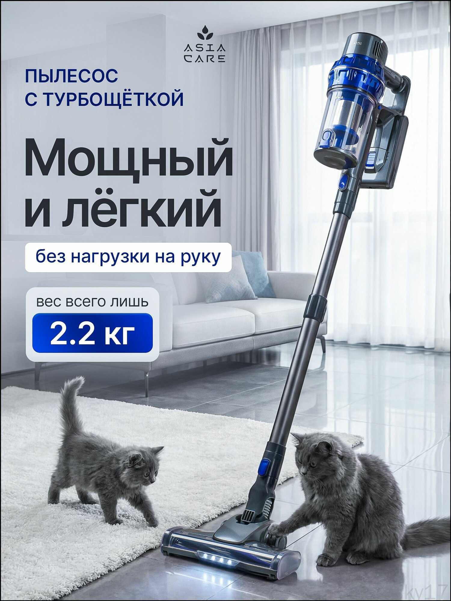 Беспроводной пылесос вертикальный мощный AsiaCare ATLANT