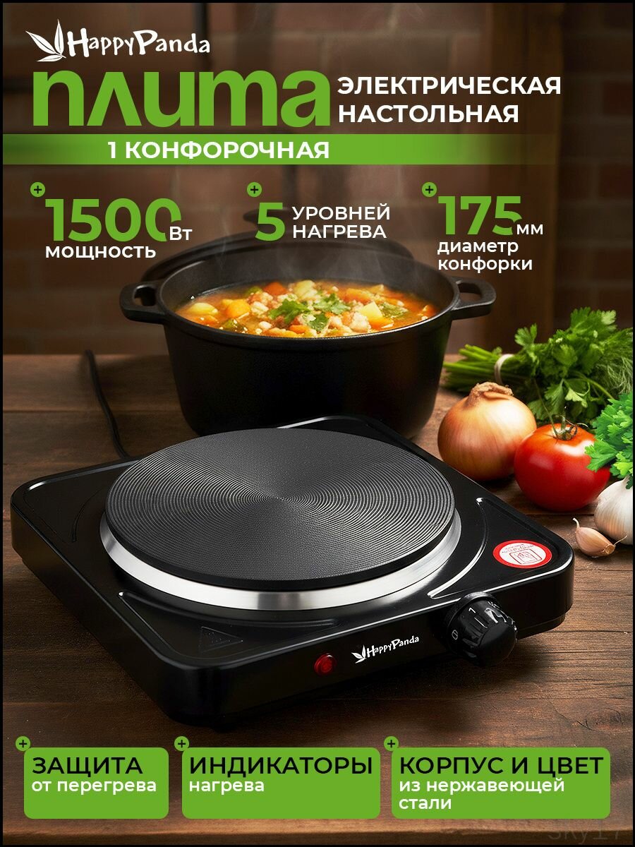 Плитка электрическая настольная Happy Panda HP-09BK