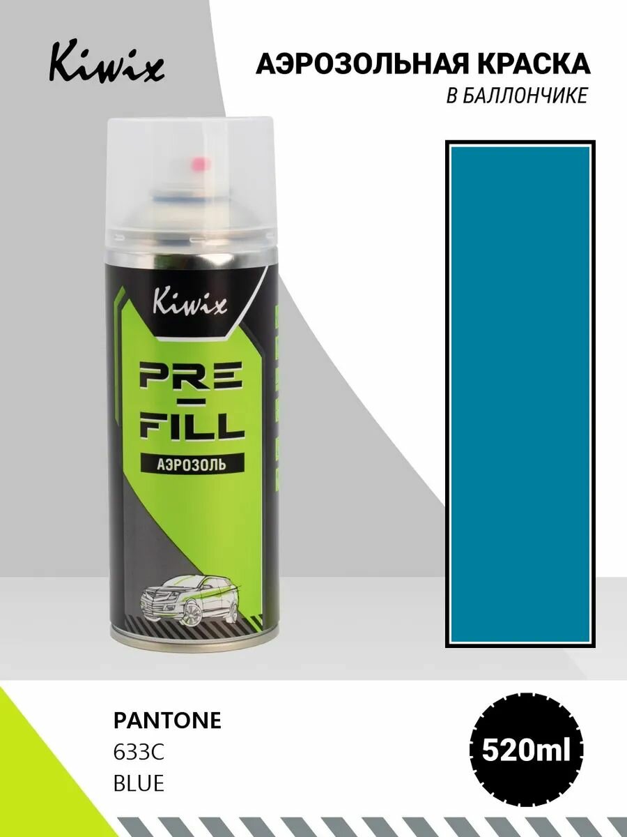 Аэрозольная краска PANTONE 633C BLUE 520мл