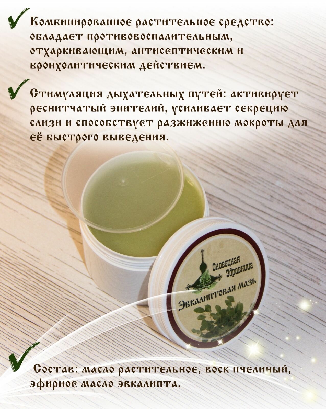 Эвкалиптовая мазь — фото 1