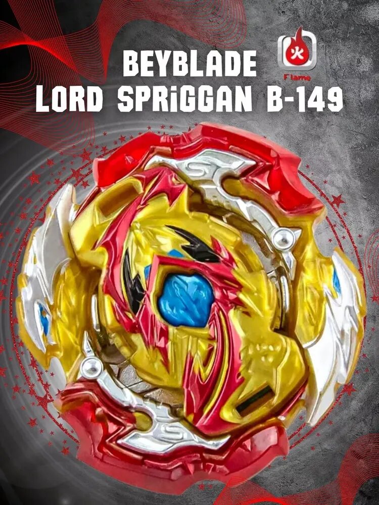 Волчок бейблэйд бёрст B-149 Beyblade burst Lord Spriggan
