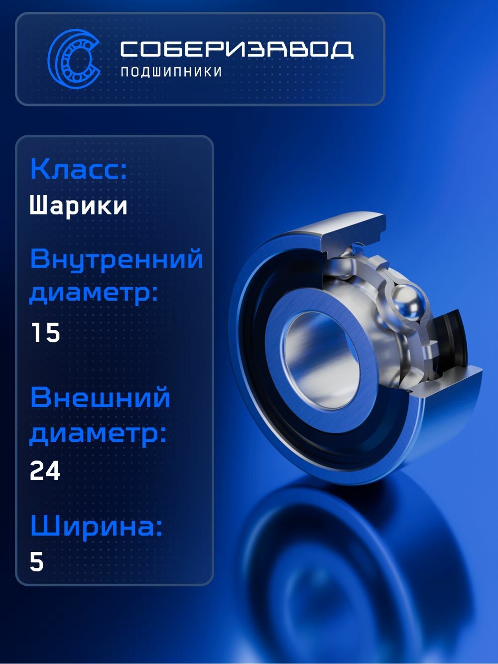 Подшипник 1000802 2RS FBC ( 61802 2RS ) 15х24х5, BR0135 / 4 шт / соберизавод
