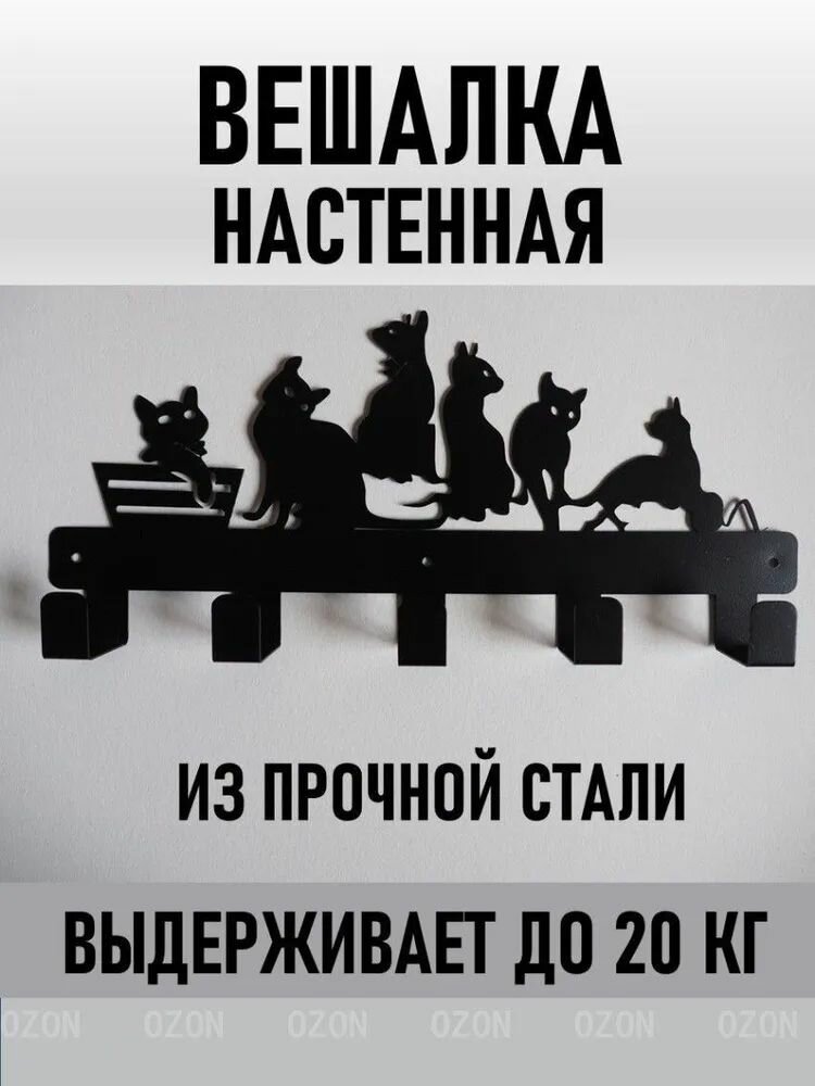 Вешалка настенная, 34х4х15 см