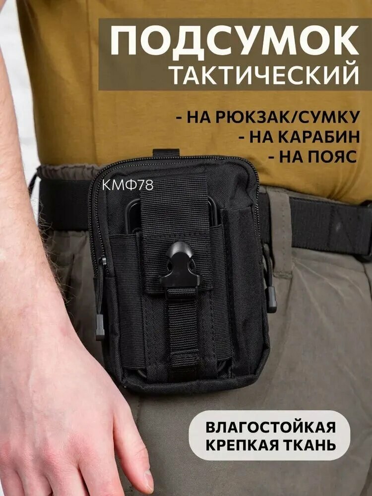 Подсумок Тур тактический 12х17 см универсальный черный