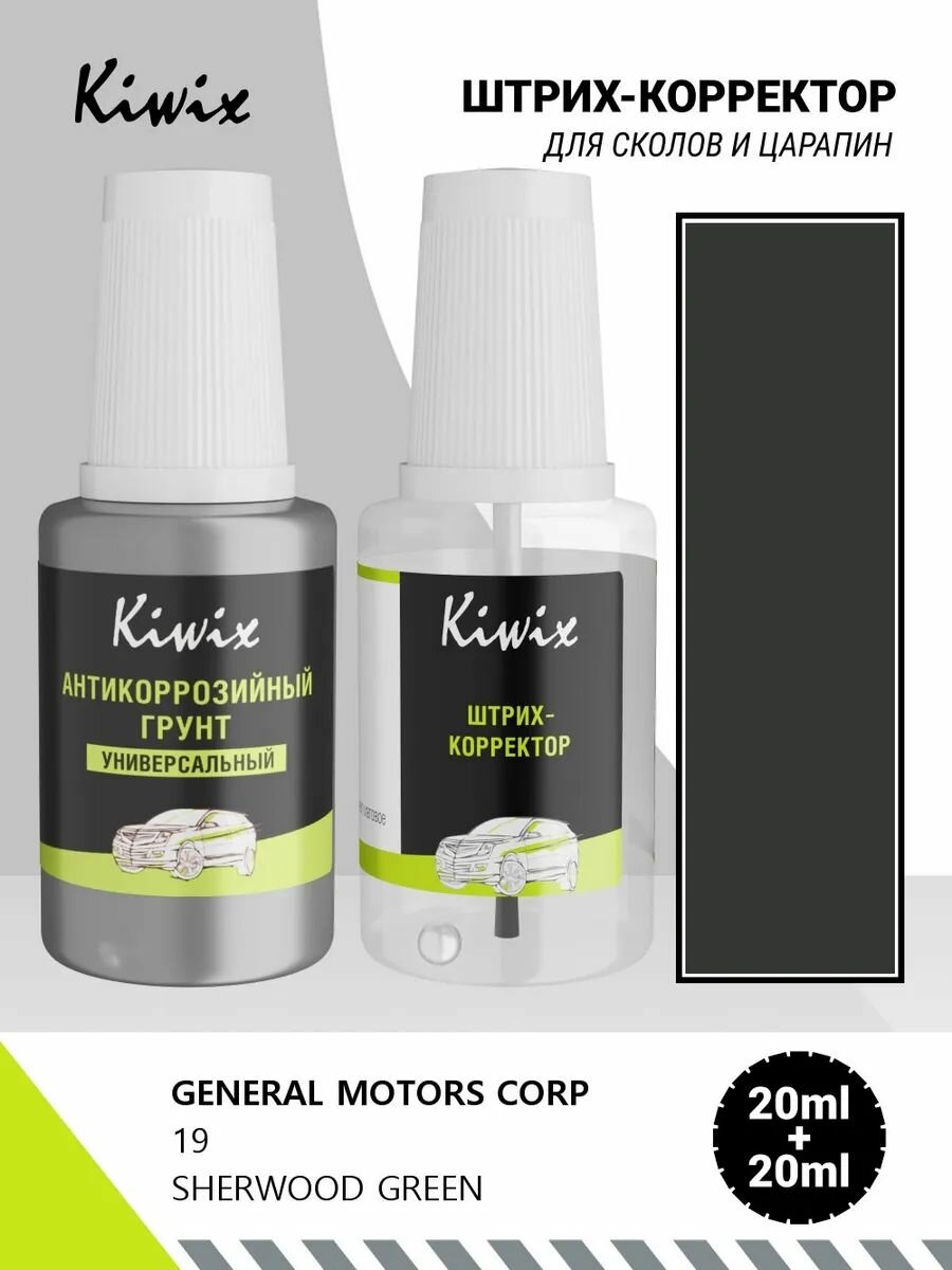 Подкраска GENERAL MOTORS CORP 19 SHERWOOD GREEN 20мл + грунт