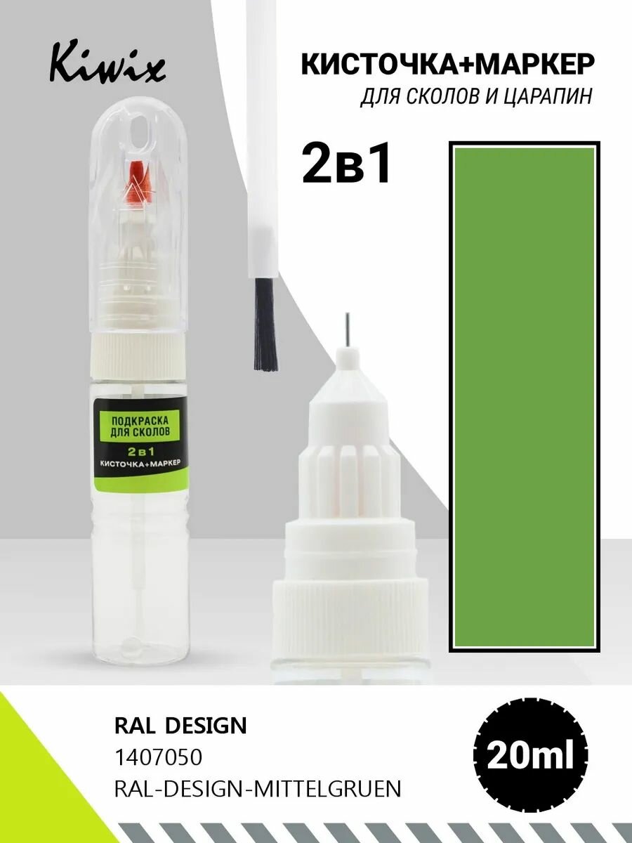 Подкраска 2в1 RAL DESIGN 1407050 RAL-DESIGN-MITTELGRUEN 20мл