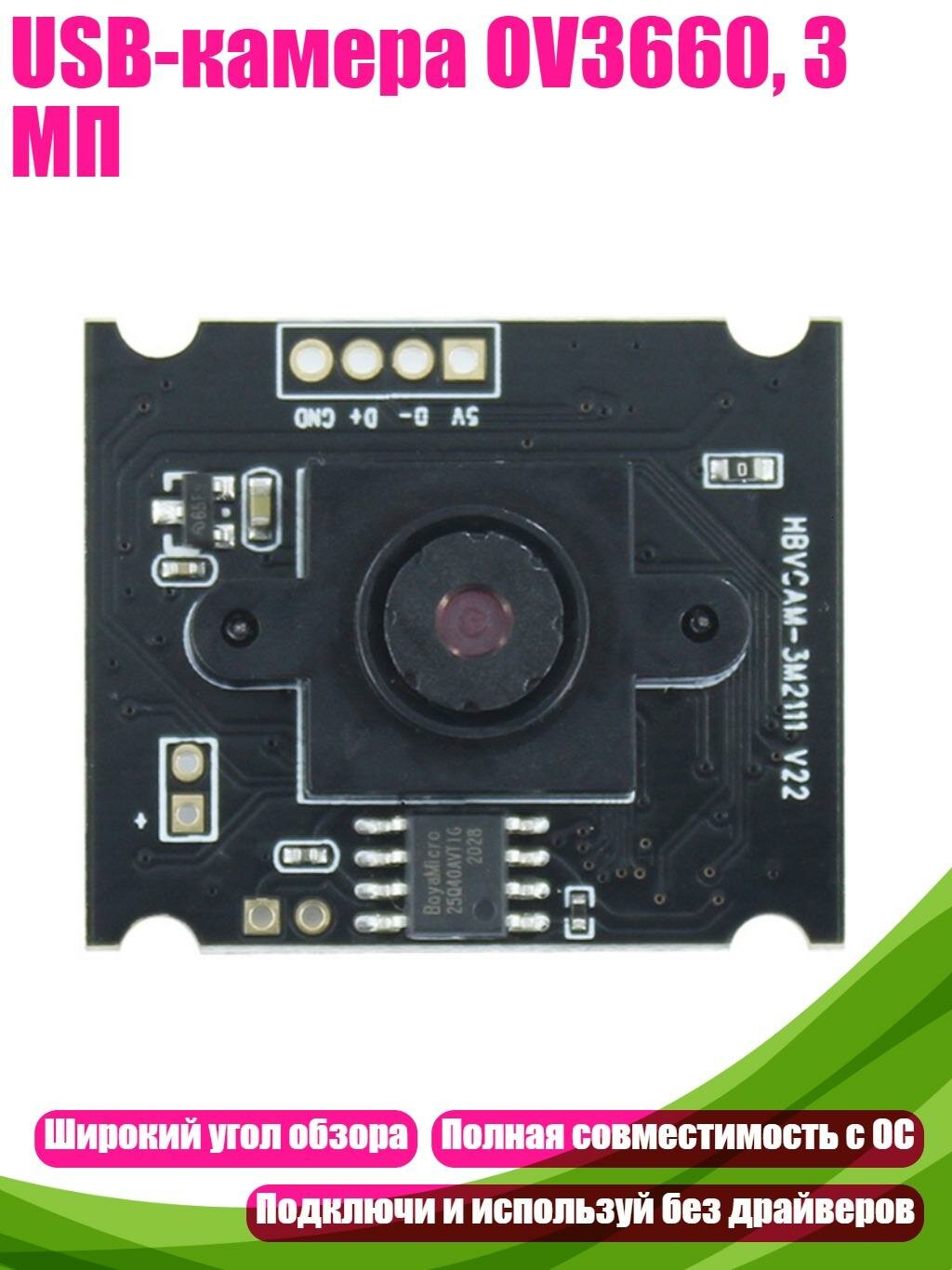 USB-камера OV3660, 3 МП, маленький объектив на 64 градуса