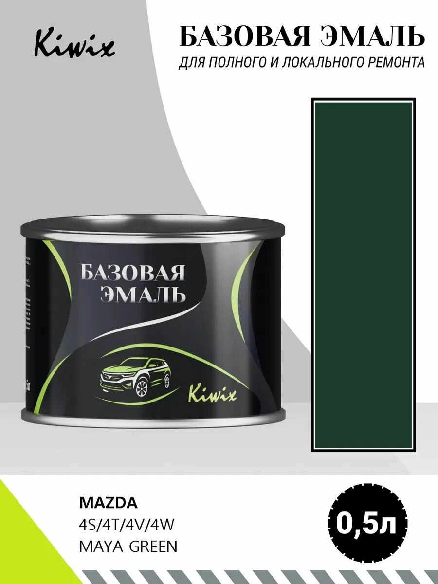 Автомобильная краска MAZDA 4S/4T/4V/4W MAYA GREEN 0,5л