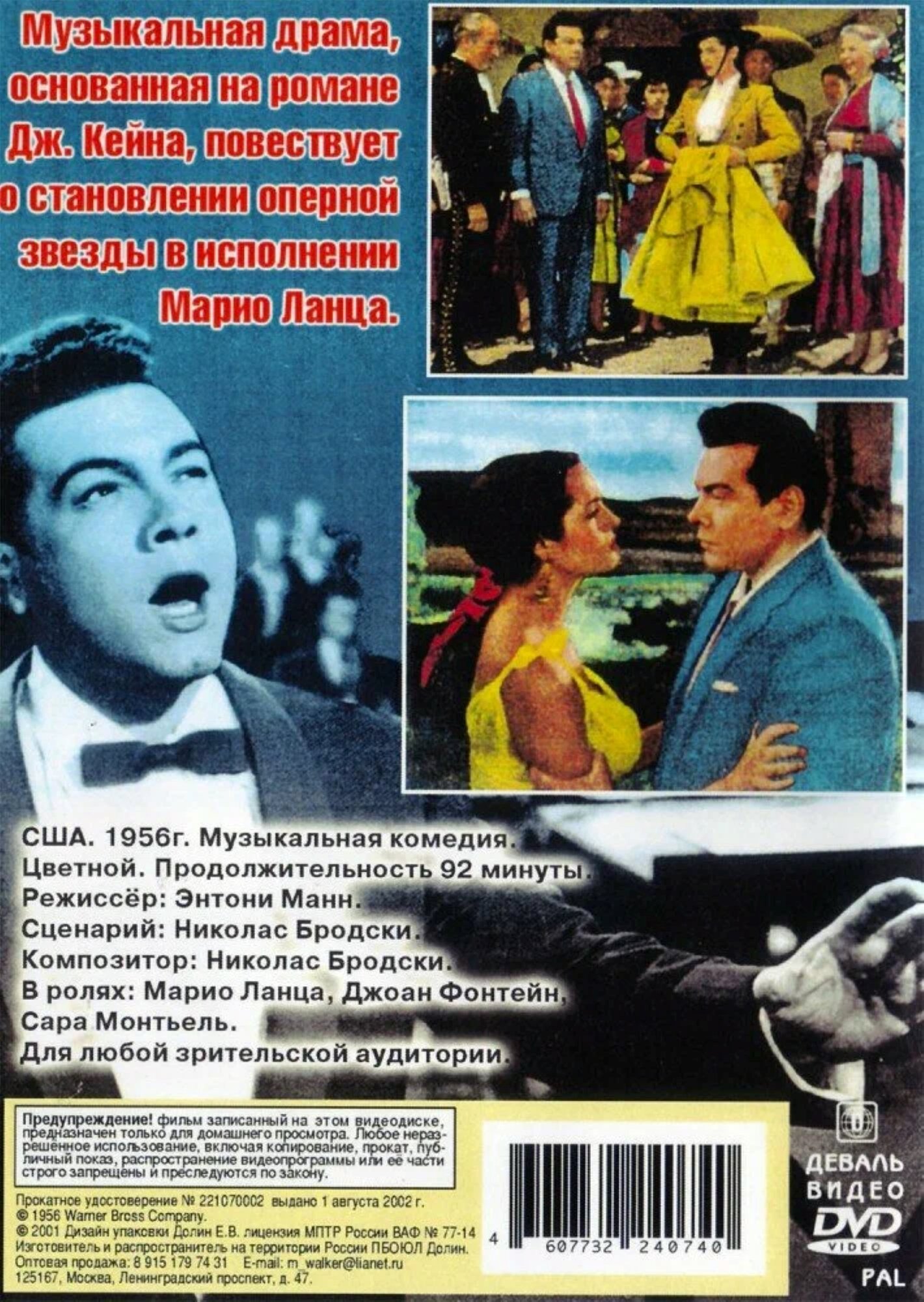 DVD-диск Серенада (1956) (DVD) — фото 1