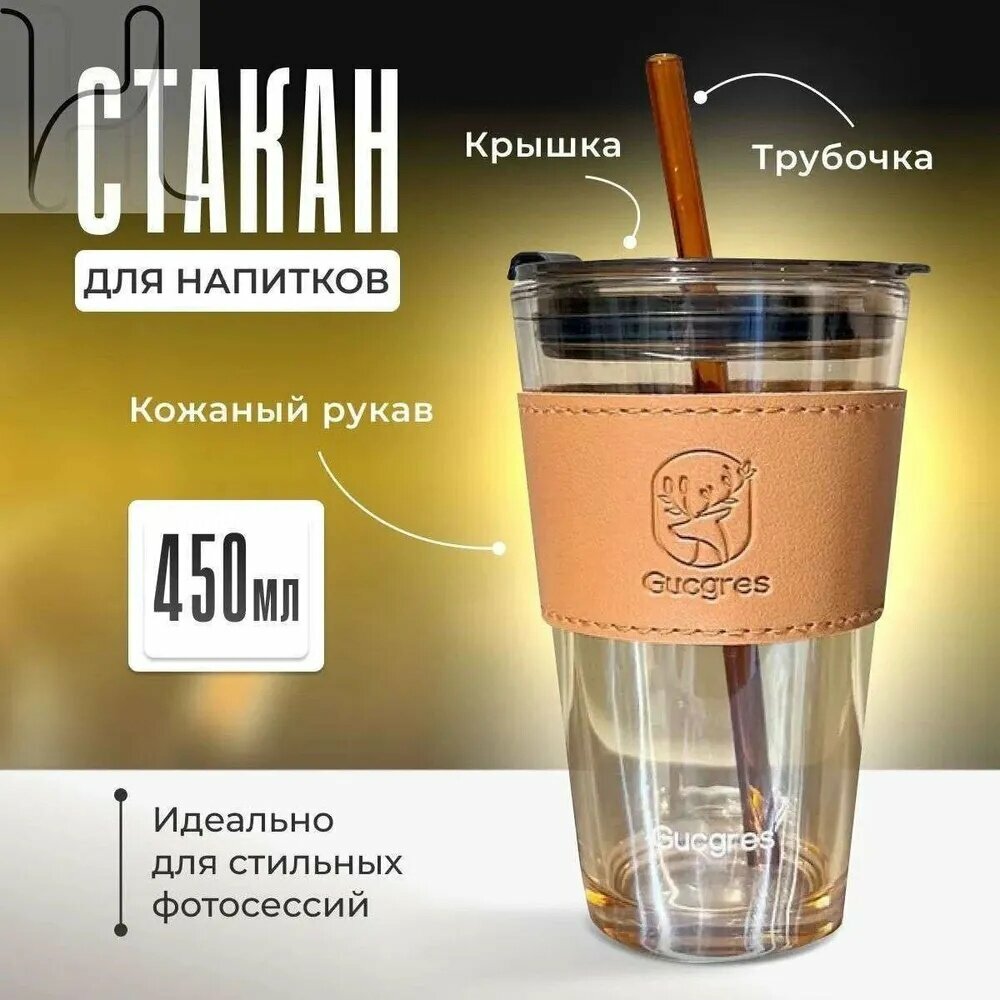 Стакан с крышкой 450 мл 1 шт коричневый